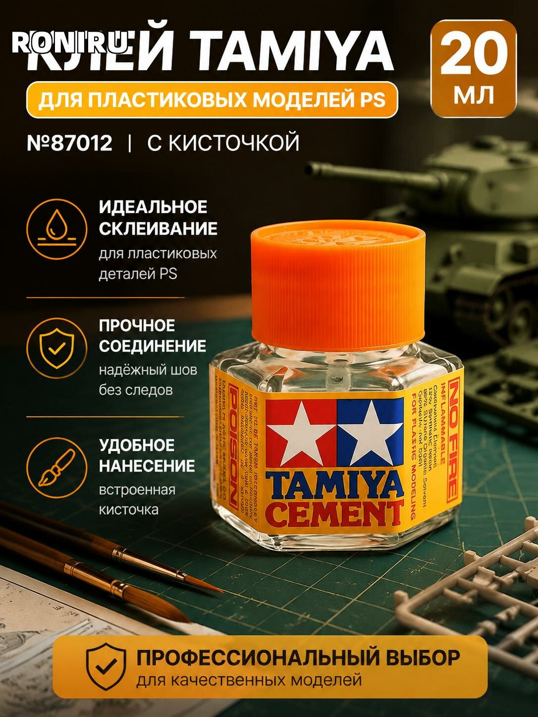 Клей Tamiya 87012 20 мл для пластиковых моделей PS — с кисточкой, в устойчивой стеклянной баночке на столе