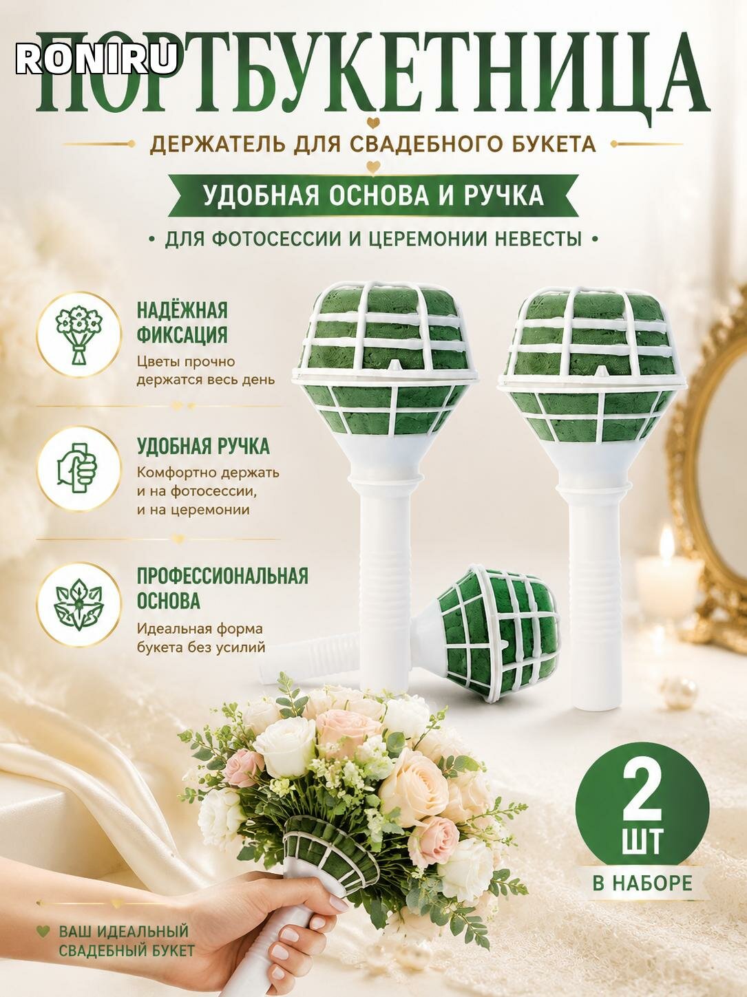Портбукетница держатель для свадебного букета — удобная основа и ручка для фотосессии и церемонии невесты в день