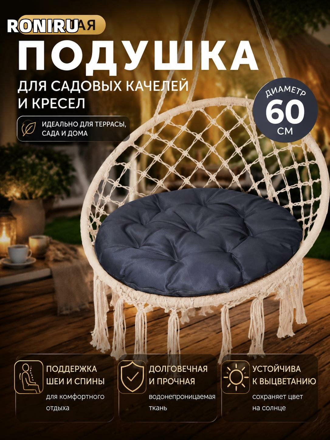 Круглая подушка для садовых качелей и кресел — опора для шеи и спины, аксессуар для террасы и сада для отдыха
