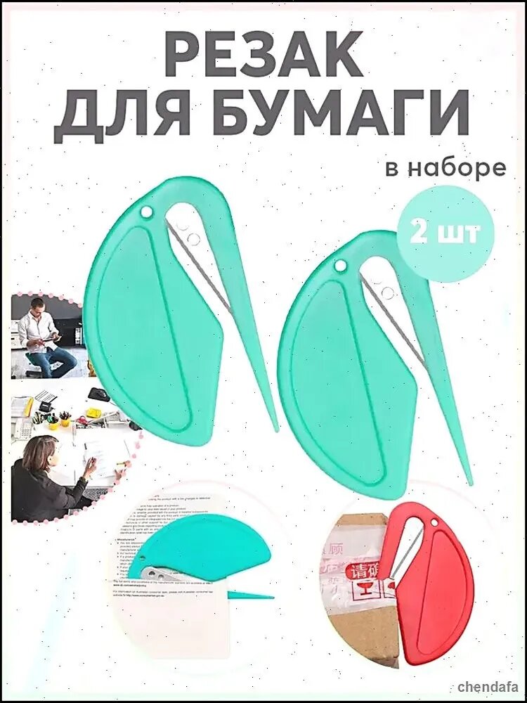 Резак сабельный