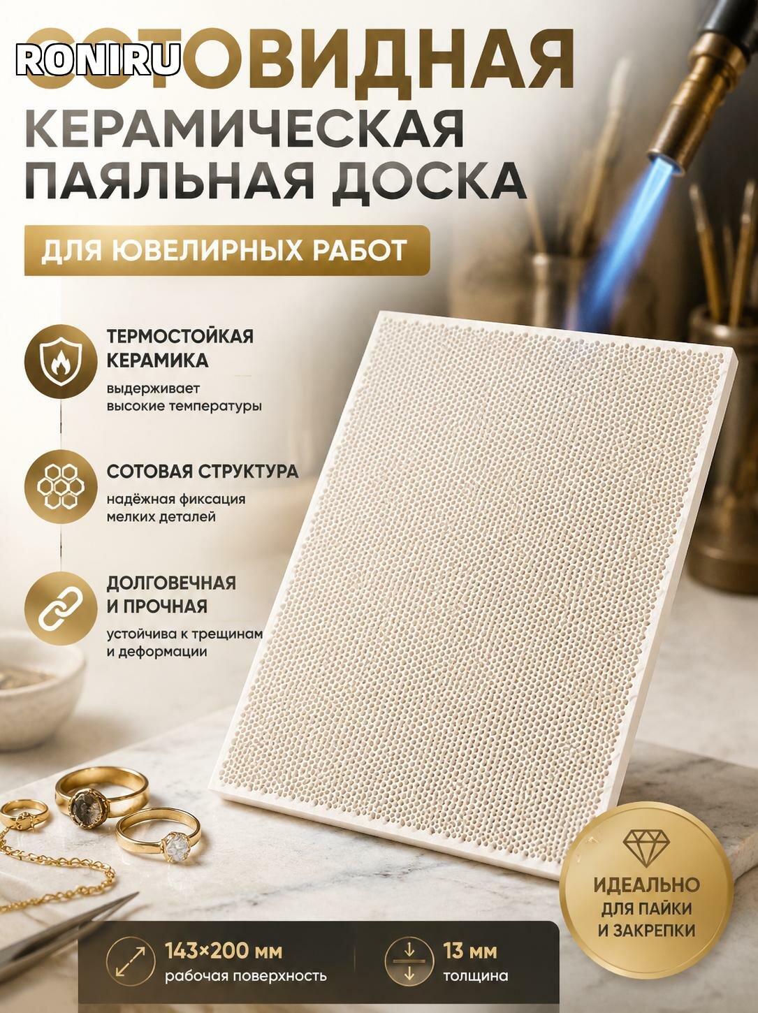 Сотовидная керамическая паяльная доска для ювелирных работ — подставка с ячейками для мелких деталей и пайки в доме