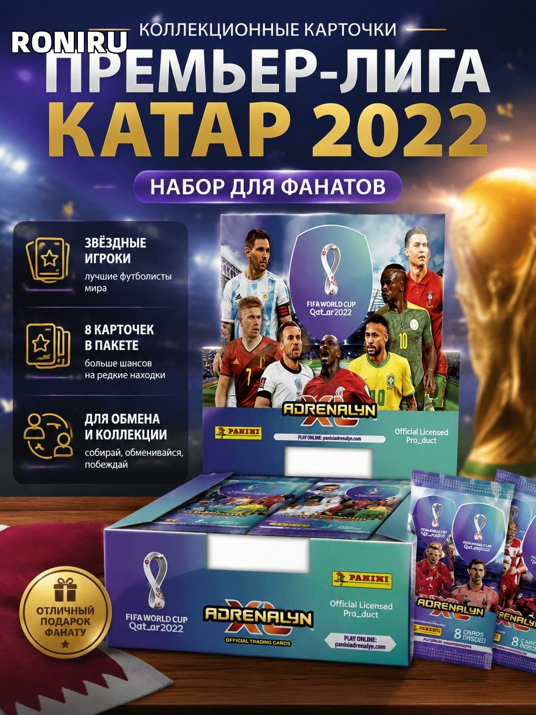 Коллекционные карточки Panini Премьер-Лига Катар 2022 — набор для фанатов, звездные карточки для коллекции и обмена