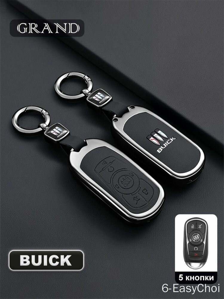 Чехол для автомобильного ключа Buick 2 шт с металлическим ободком и кожаной отделкой черный 5-6 кнопок для автомобиля