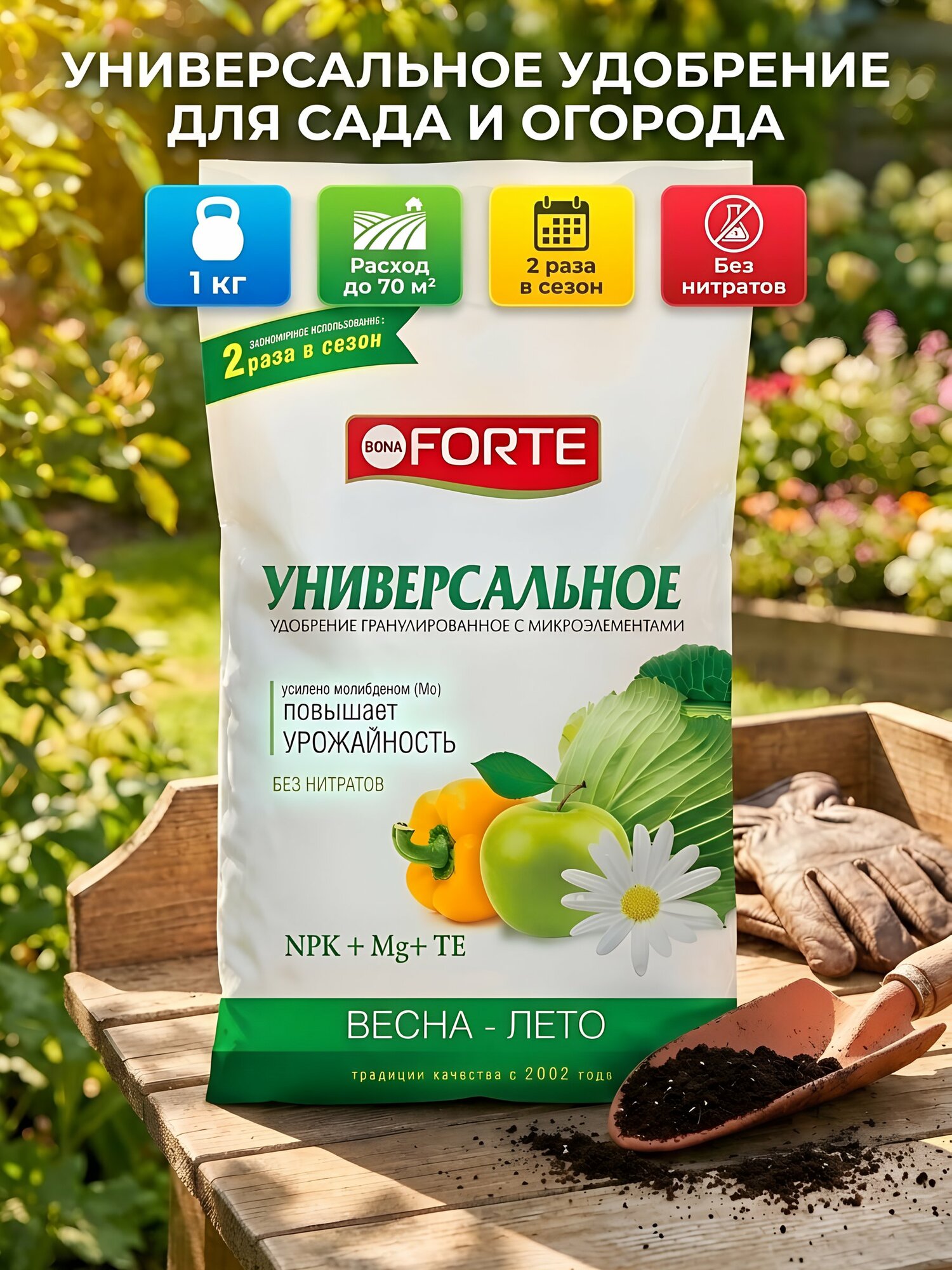 Удобрение Bona Forte универсальное минеральное с микроэлементами, гранулы 1 кг для роста и цветения растений весна-лето