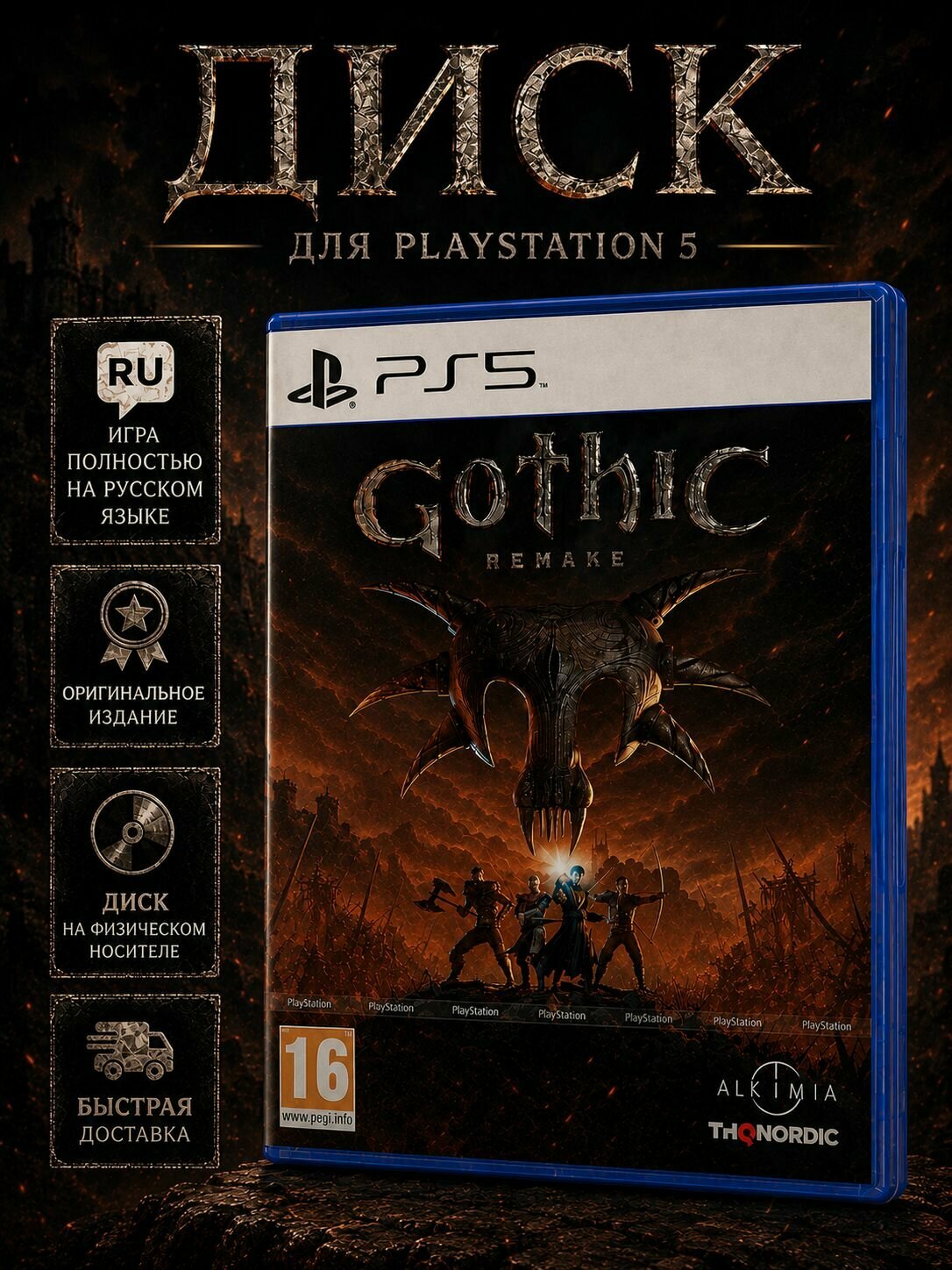 Игра Gothic 1 Remake (PlayStation 5, Русская версия)