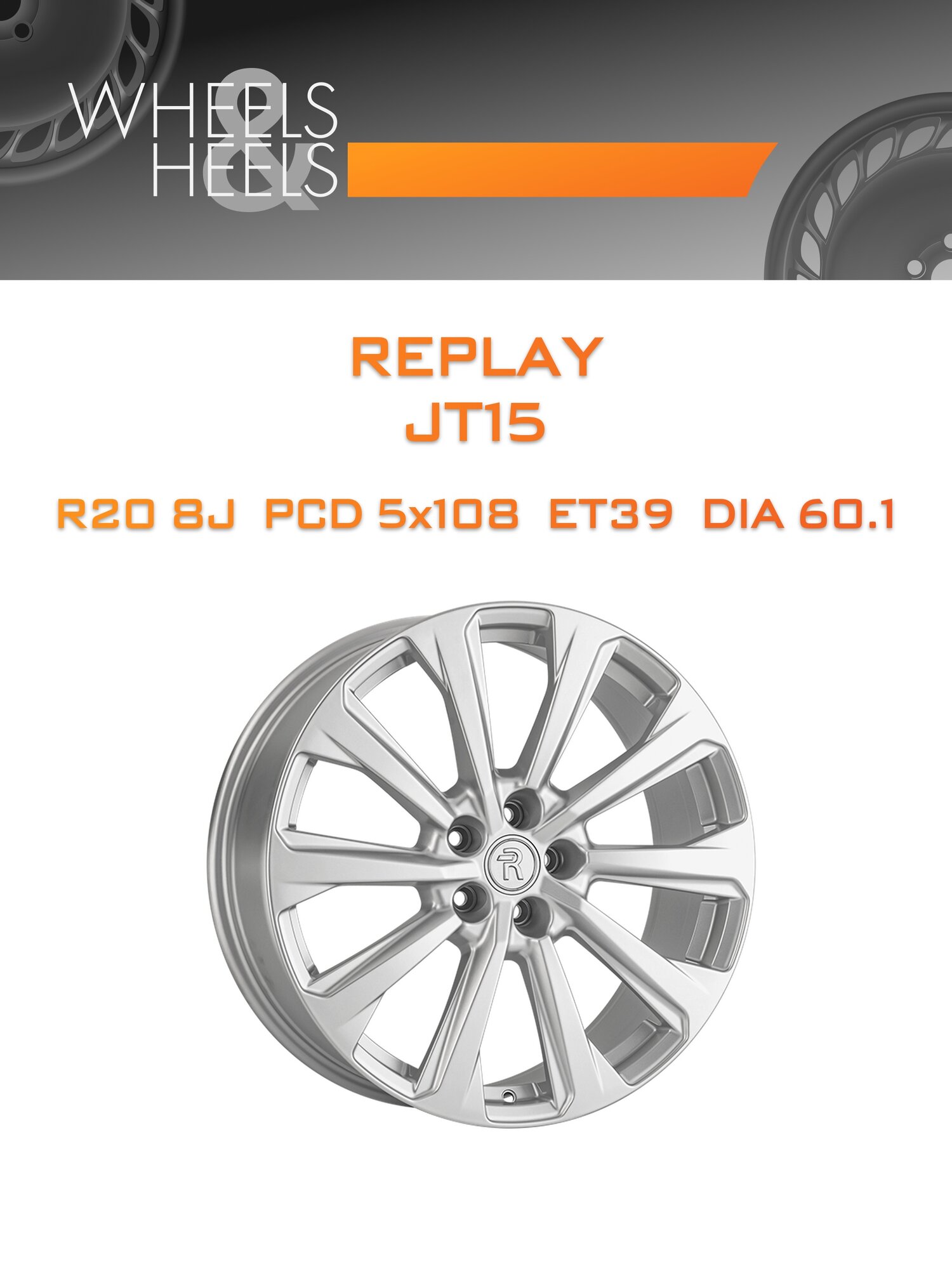Диск автомобильный литой REPLAY JT15 20x8 5x108 et39 dia60.1 SS