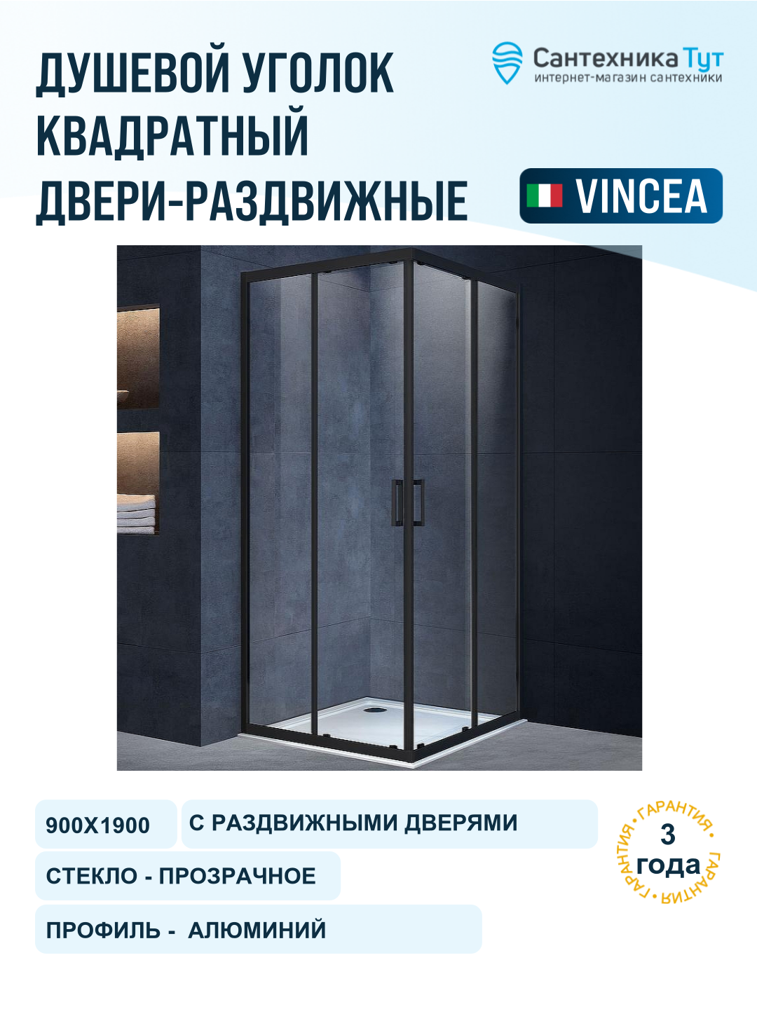 Душевой уголок Vincea Alpha 90x90 VSS-3AL900CLB профиль Черный стекло прозрачное