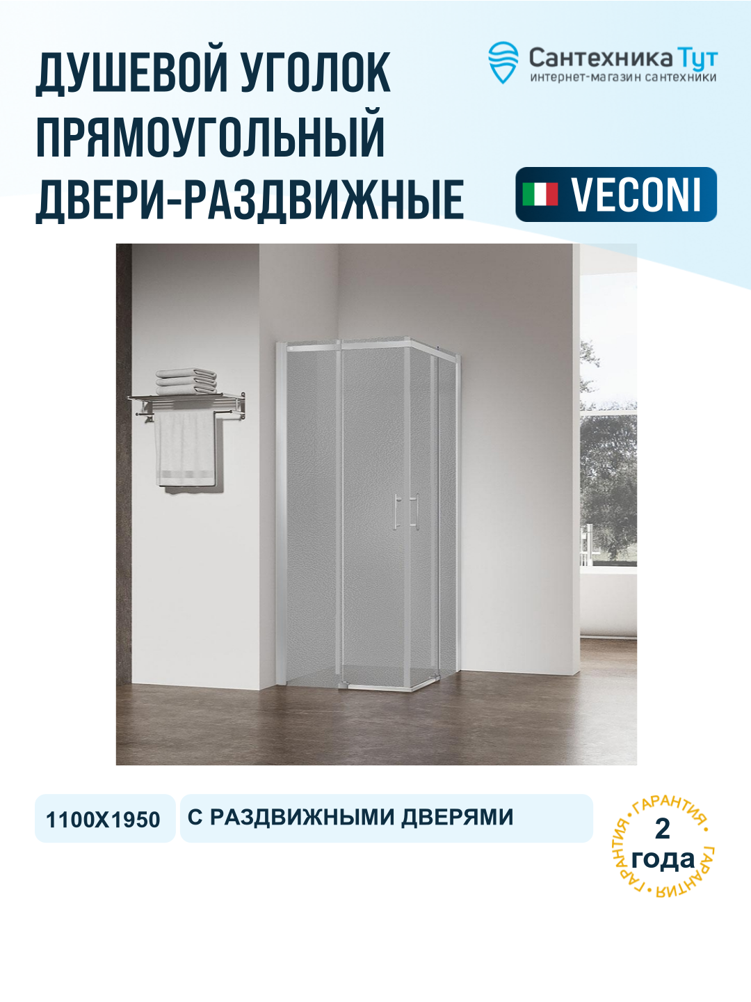 Душевой уголок Veconi Rovigo RV-50CH-L 110х80 L RV50CH-L-11080-02-C8 профиль Хром стекло Pear