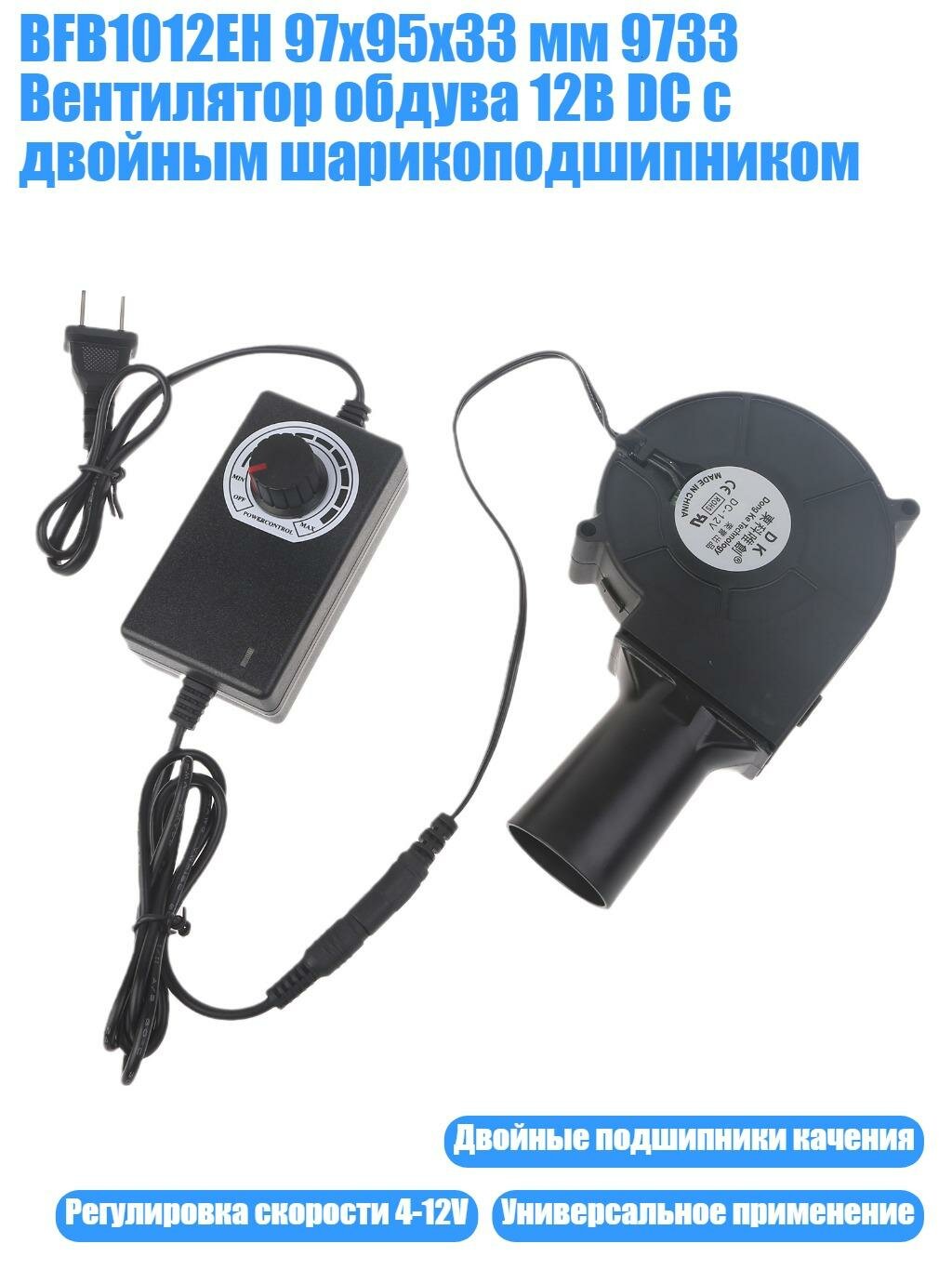 BFB1012EH 97x95x33 мм 9733 Вентилятор обдува 12В DC с двойным шарикоподшипником