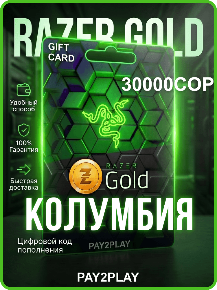 Подарочная карта Razer Gold 30000COP / Колумбия, Цифровой ключ / Razer Gold gift card Colombia 30000 COP