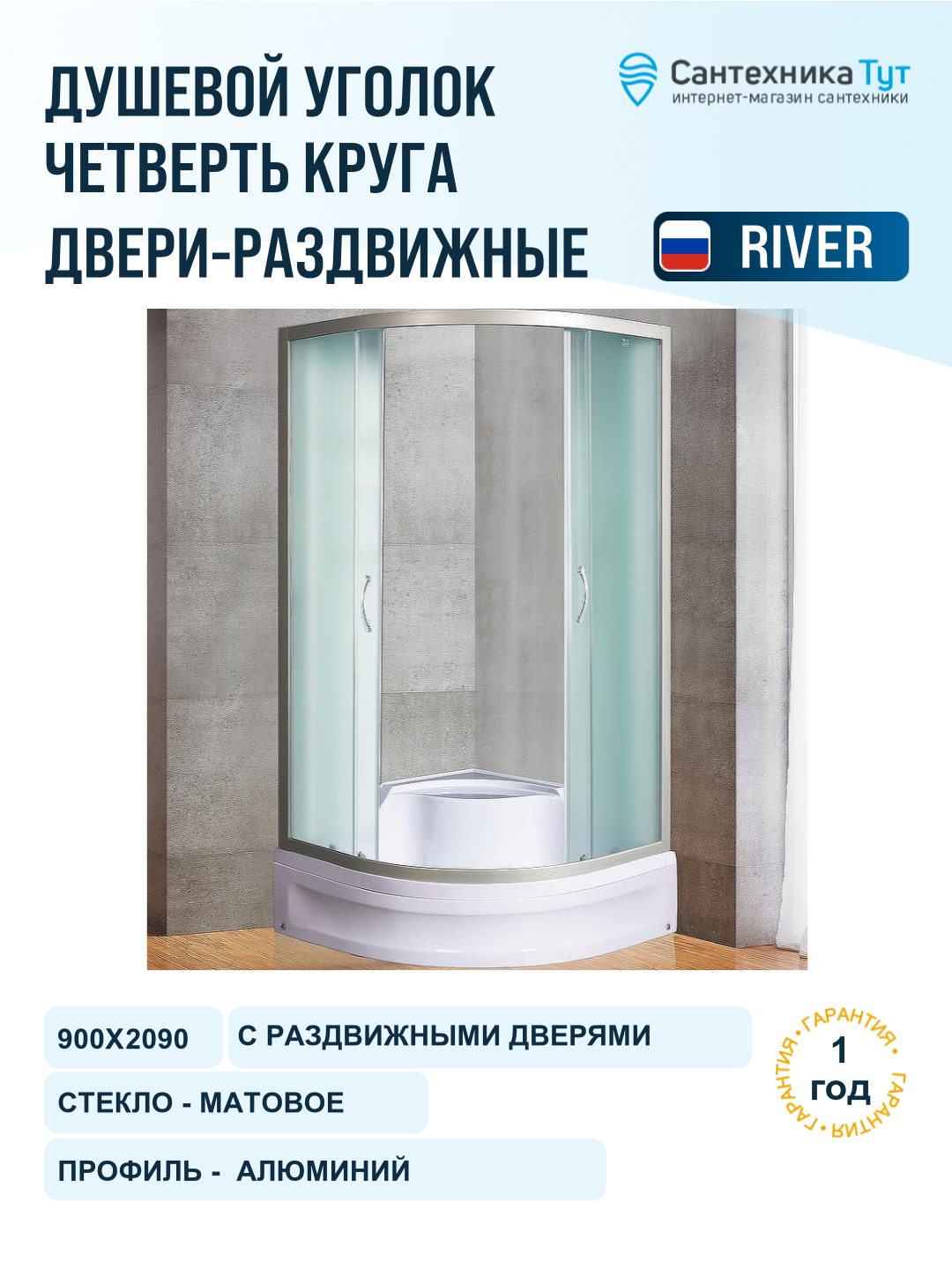 Душевой уголок River Don XL 90x90 MT 10000011744 с поддоном