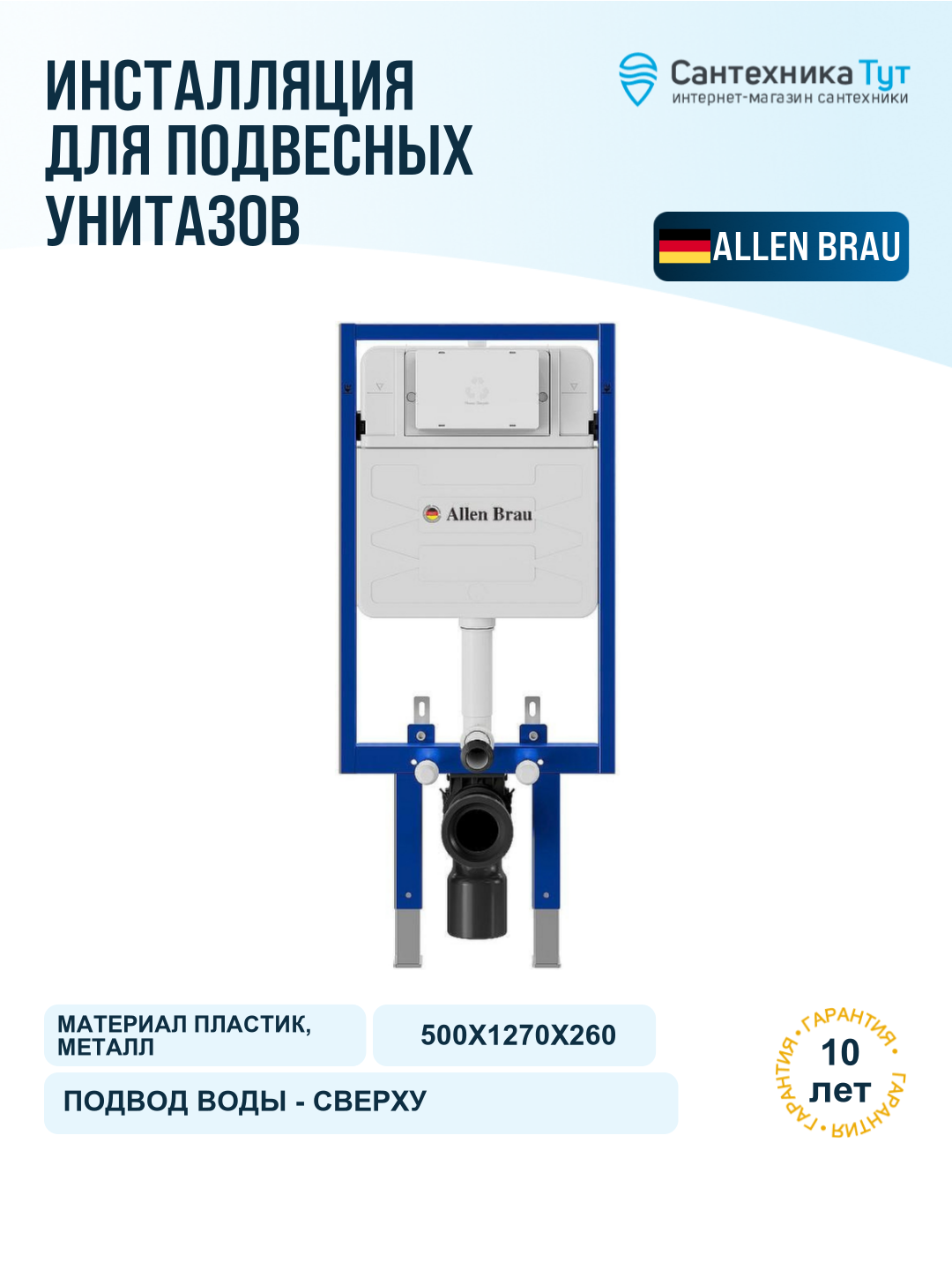 Инсталляция для унитаза Allen Brau Pneumatic 9.11103.20 с бачком, без кнопки смыва