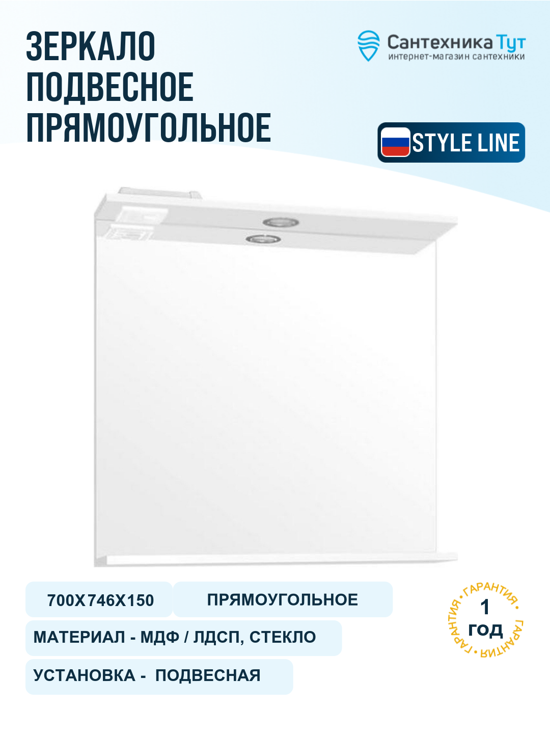 Зеркало Style Line Инга 70 700 С с подсветкой Белое