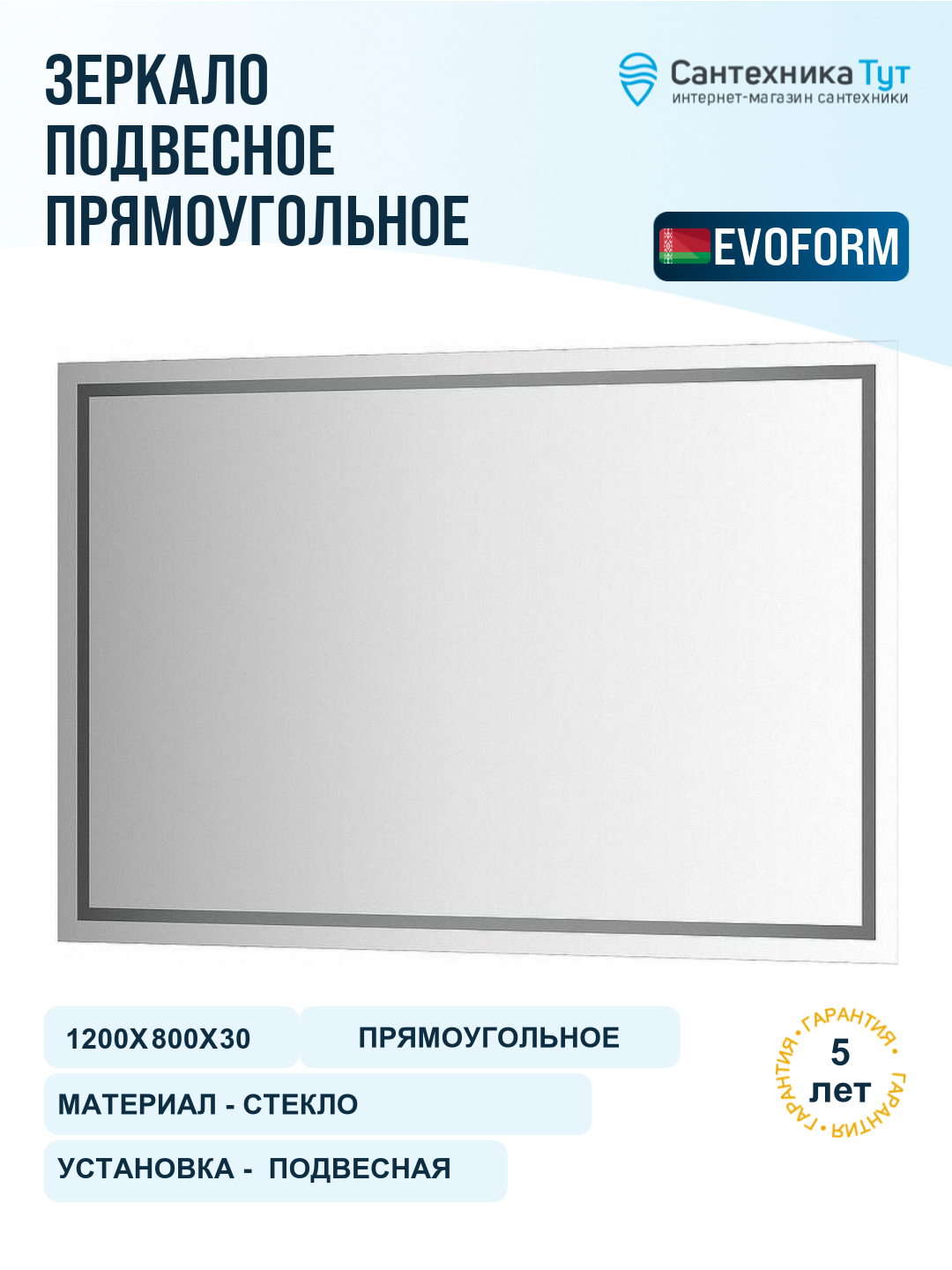 Зеркало Evoform Ledline 80x120 BY 2138 с подсветкой 35.5 W - без выключателя