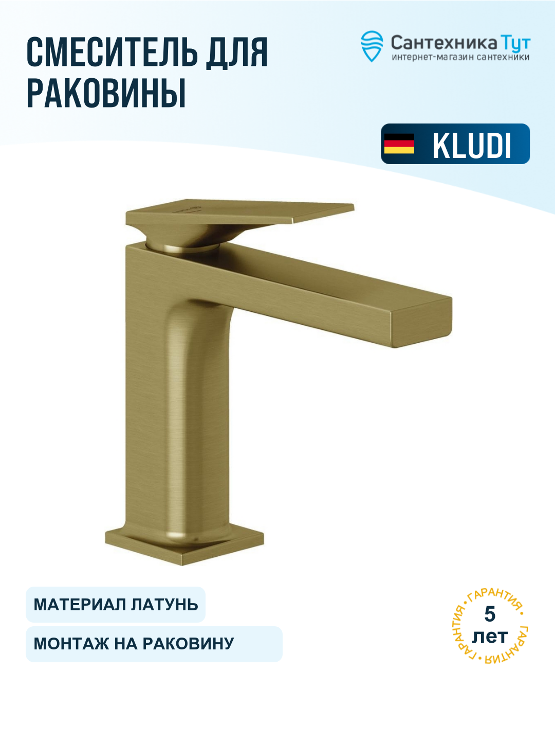 Смеситель для раковины Kludi Decus 54289N075 золото брашированное, рычажное управление, латунь