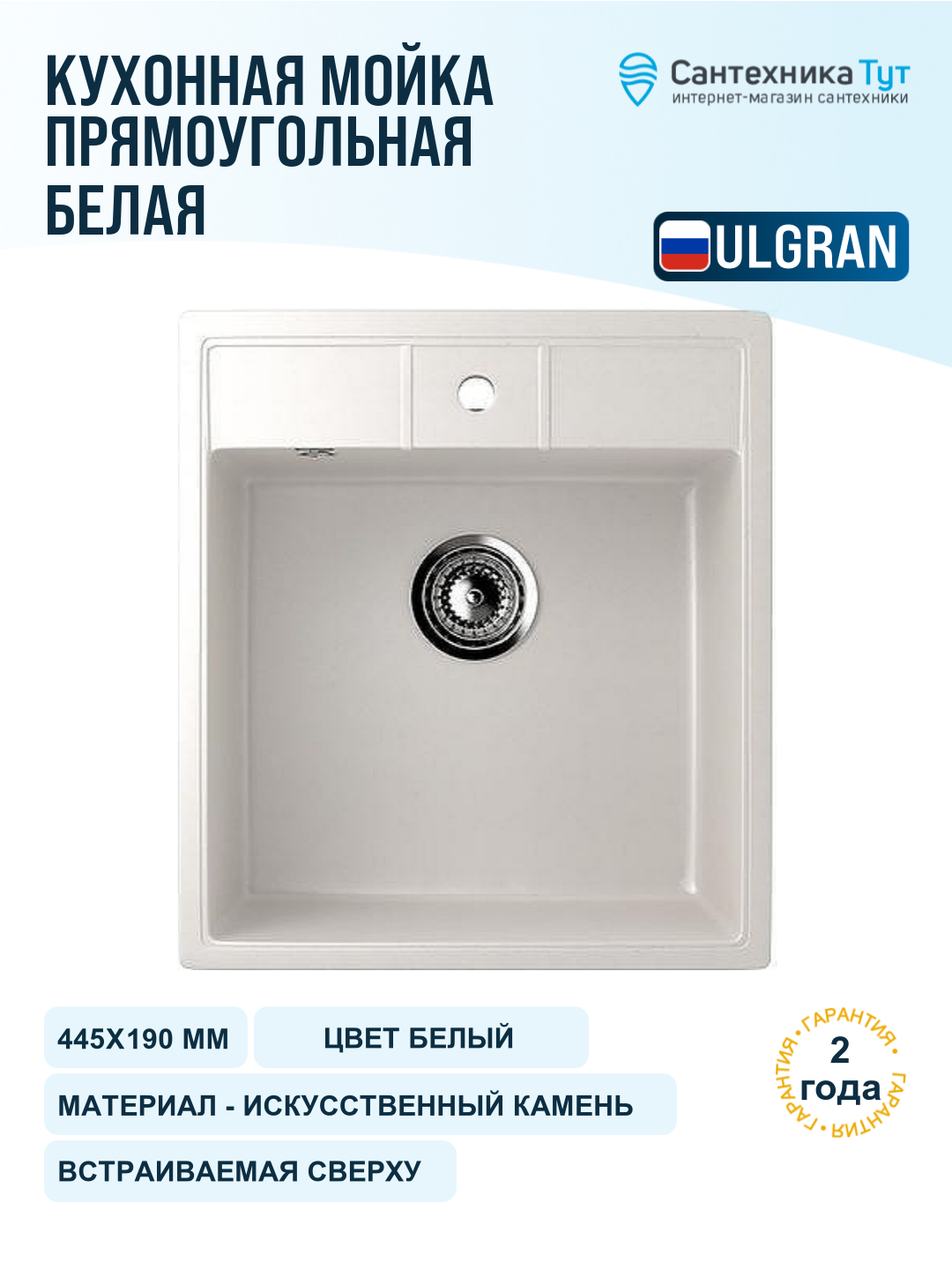 Мойка для кухни Ulgran Classic 44,5х50 U-406-331 белая, 1 чаша, искусственный мрамор