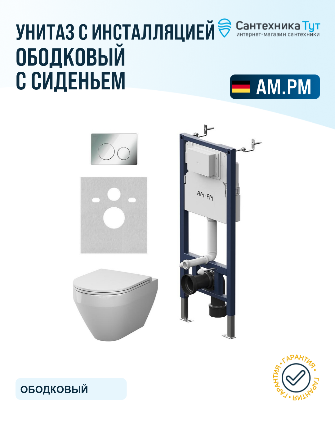 Унитаз с инсталляцией AM.PM Spirit V2.0 Aquaspin IS90151.701900 цвет Белый с сиденьем Микролифт и клавишей смыва цвет Хром глянцевый