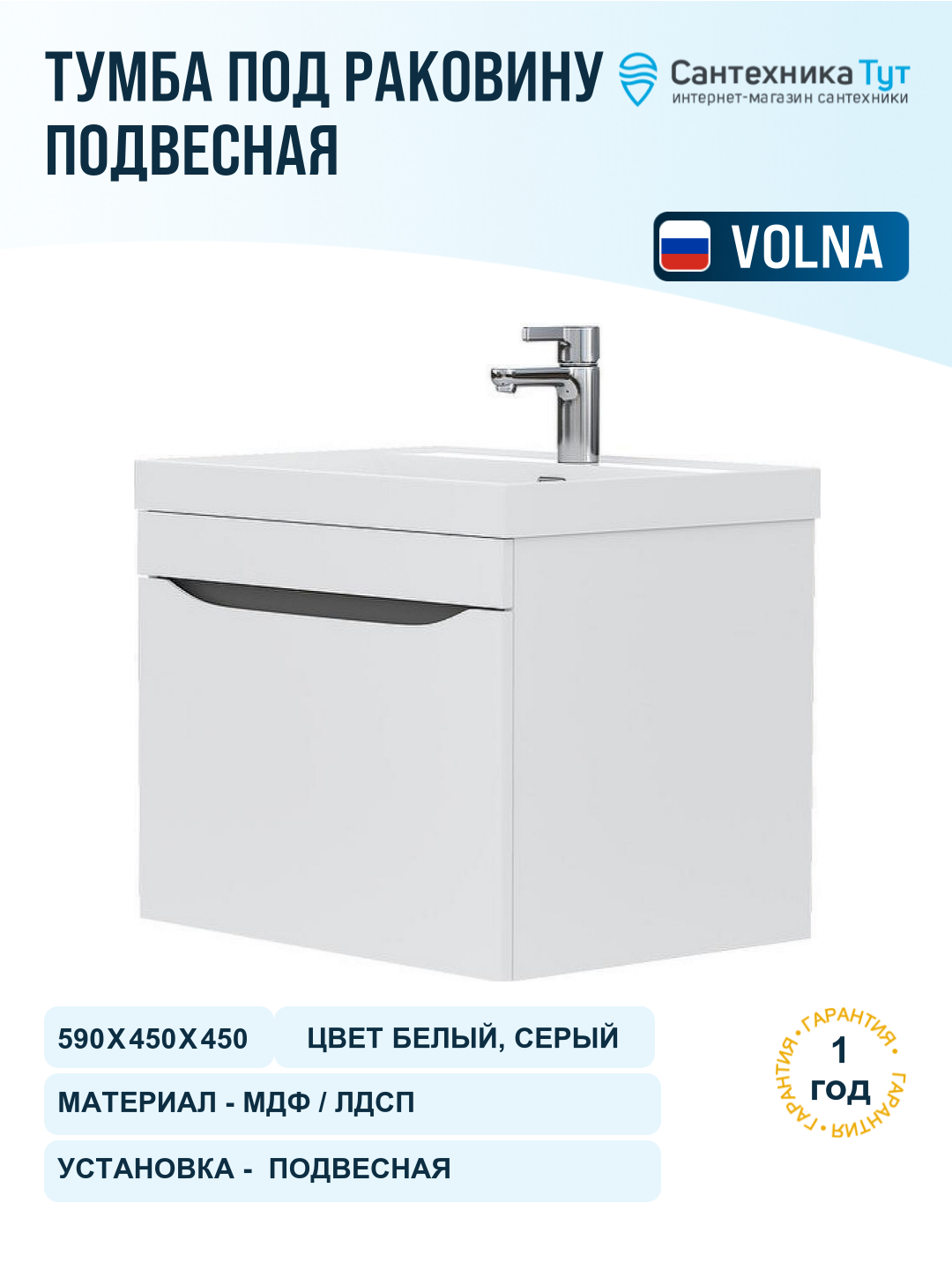 Тумба под раковину Volna Prime 60.1Y tpPRIME60.1Y-01 подвесная Белая Темно-серая