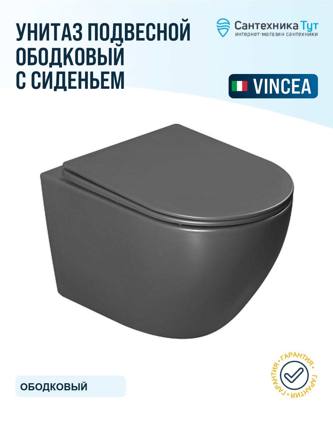 Унитаз подвесной Vincea Globo VT1-14TMA цвет Антрацит матовый с сиденьем Микролифт