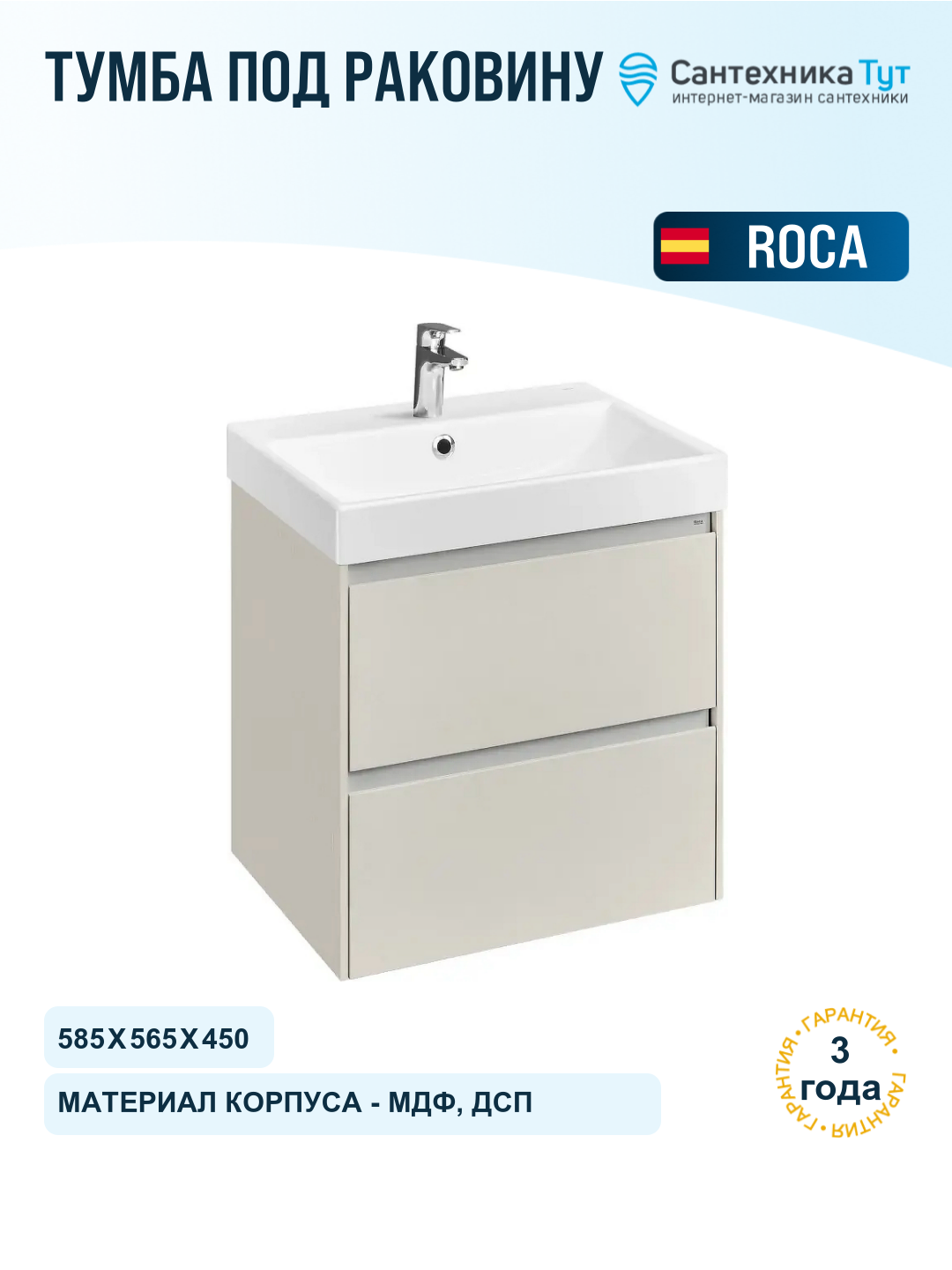 Тумба под раковину Roca Ona 60 ZRU9307861 подвесная цвет Слоновая кость матовый