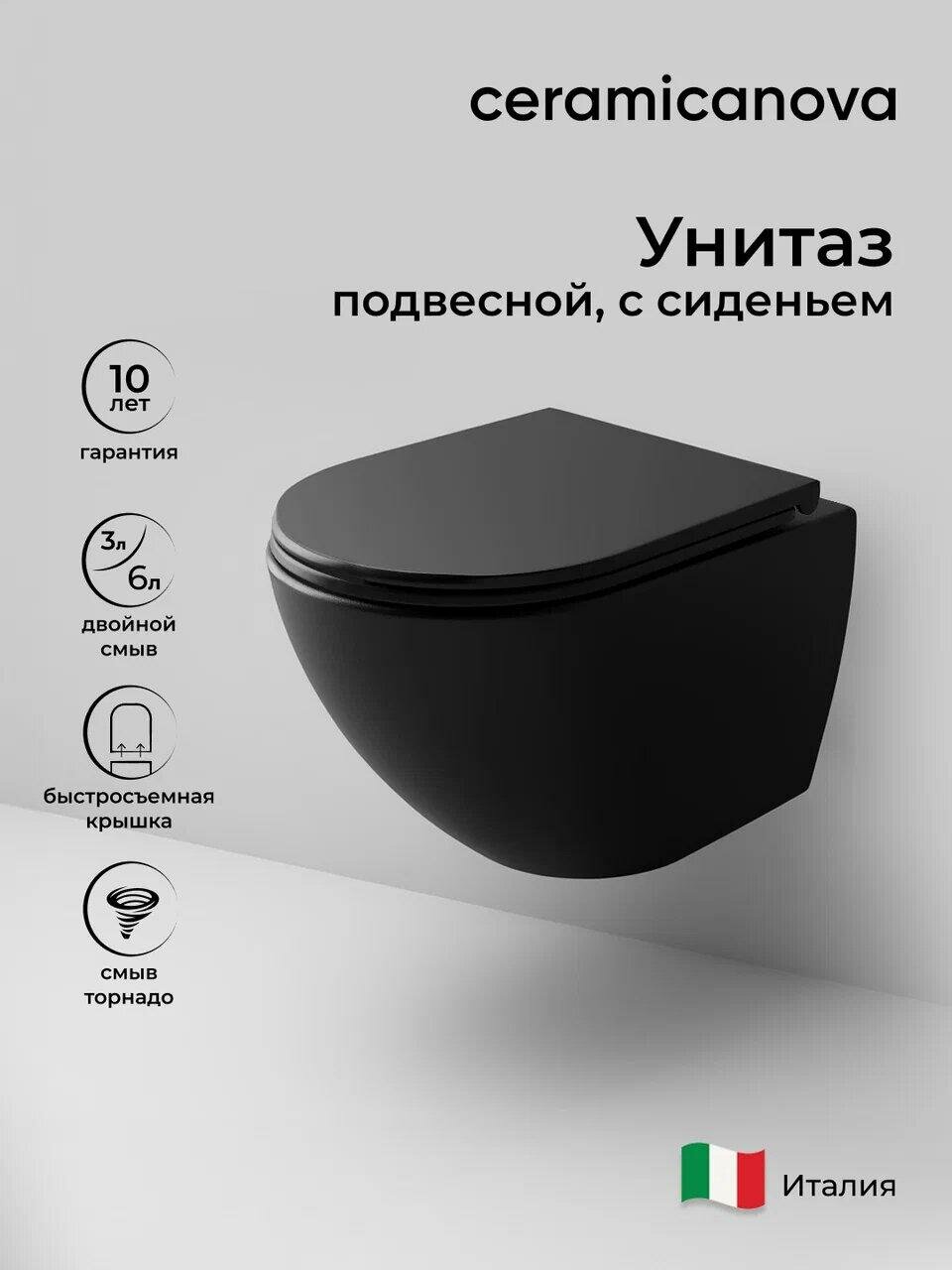 Унитаз подвесной Ceramicanova Metropol CN4002TMB Черный матовый с сиденьем Микролифт