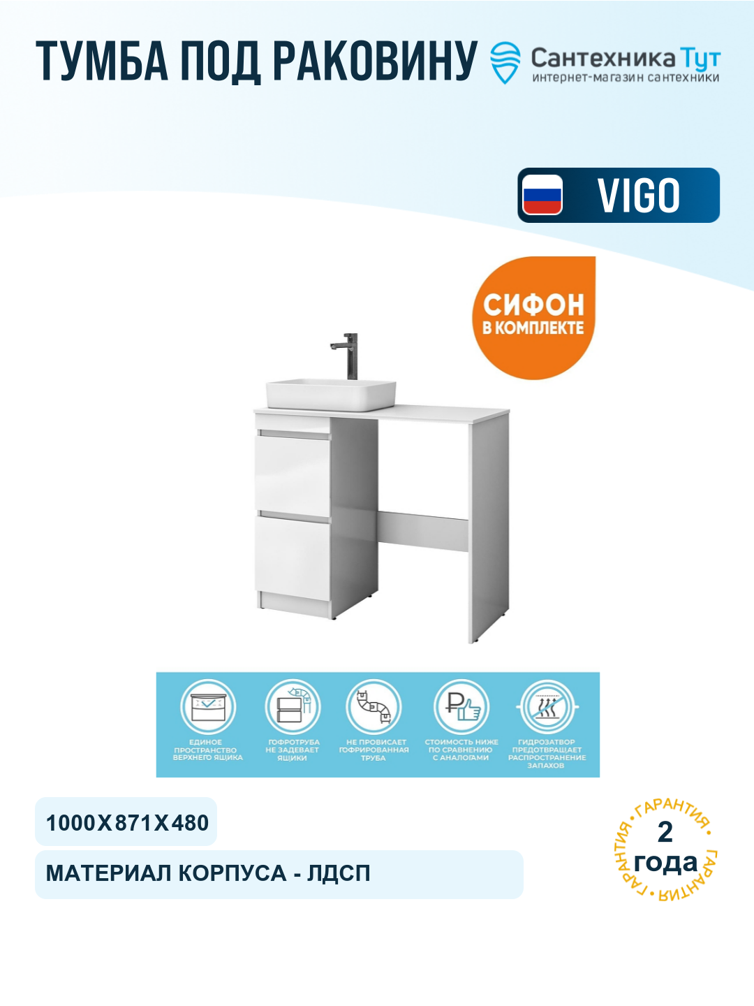 Тумба под раковину Vigo Urban 40 tn. URB.40.2Y st. URB.100 цвет Белый