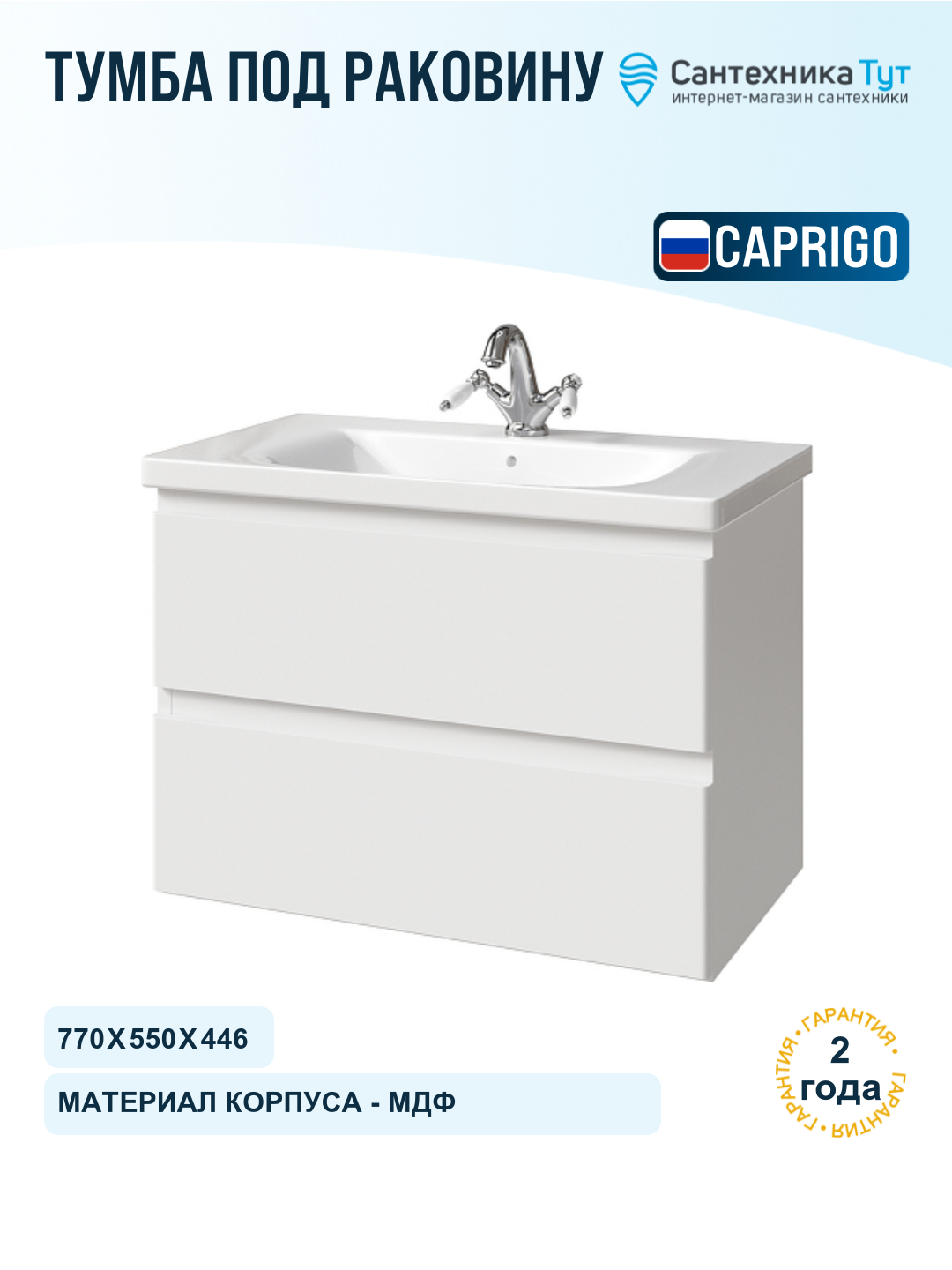 Тумба под раковину Caprigo Forte 80 36112-SF027 подвесная цвет Белый