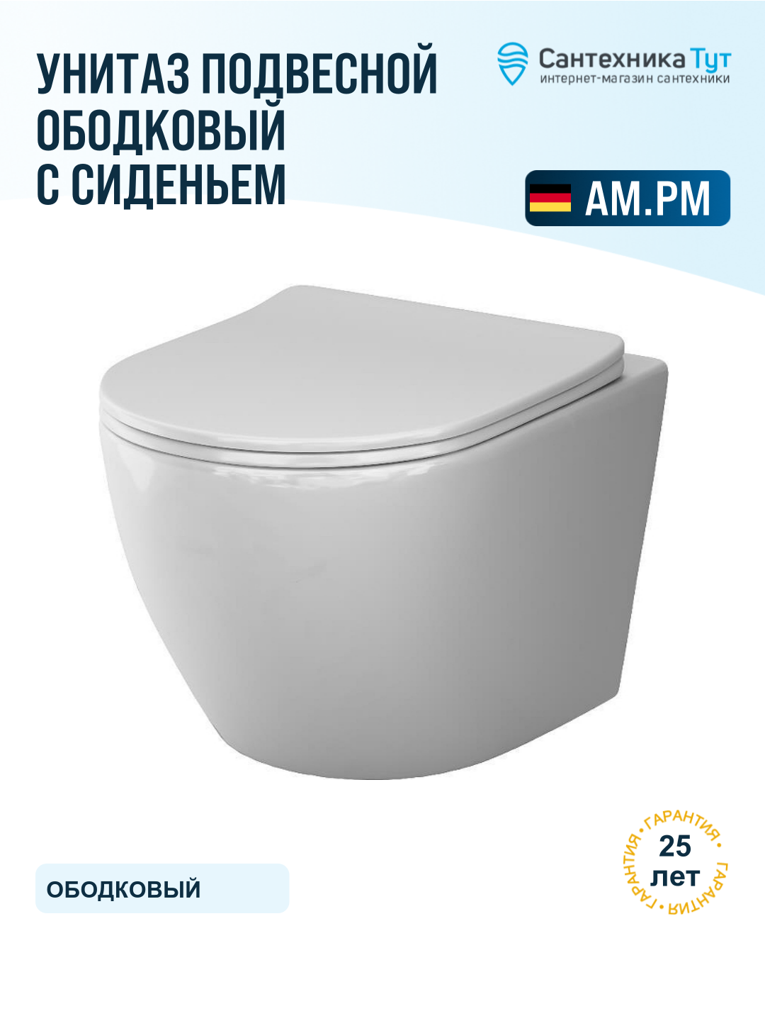 Унитаз подвесной AM.PM Like AquaSpin 2.0 C801901SC цвет Белый с сиденьем Микролифт