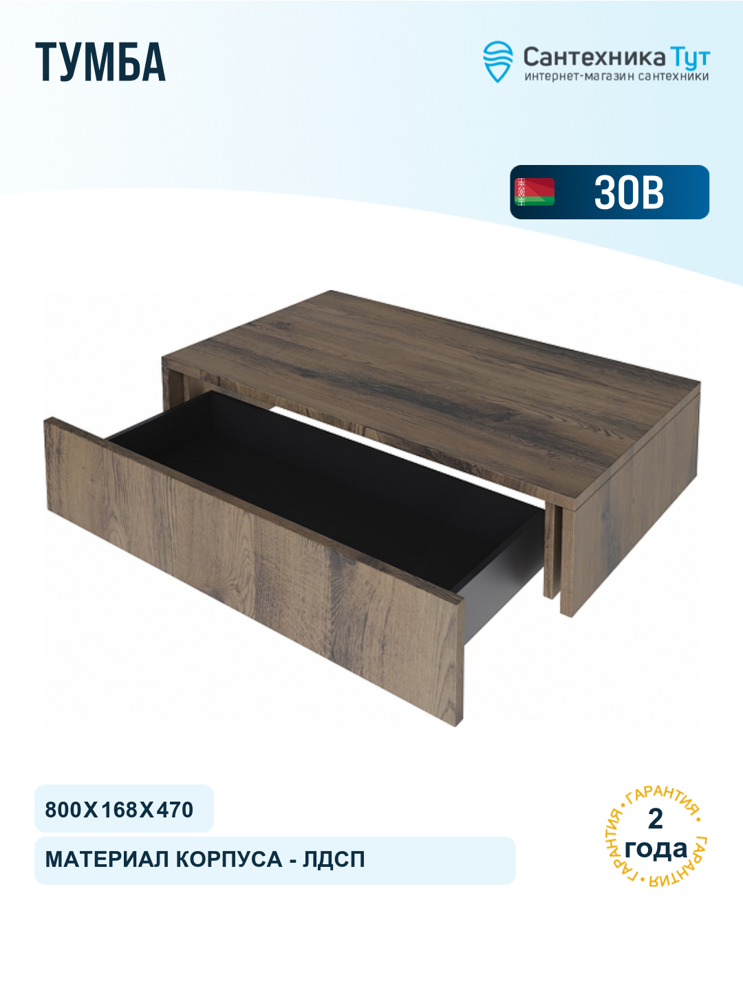 Тумба ЗОВ Токио 80 T80AT подвесная цвет Древесина Аттик