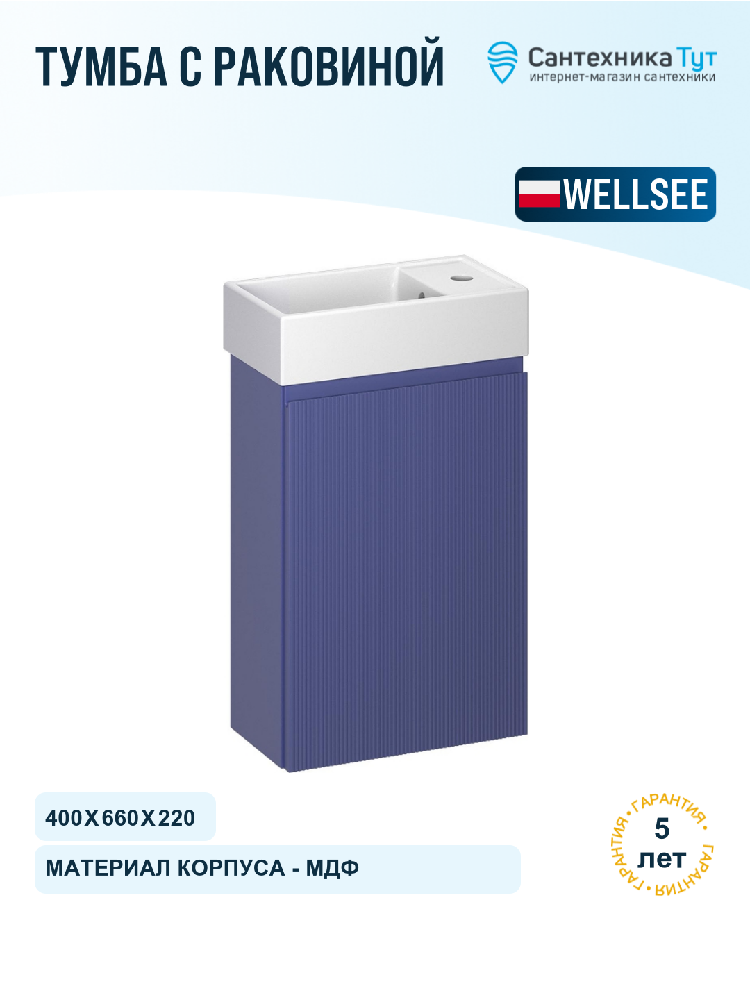Тумба с раковиной Wellsee WC Area 40 R 221804001 подвесная цвет Синий матовый