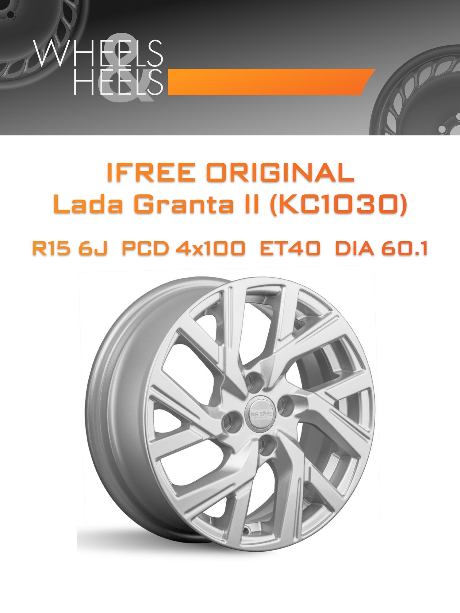 Диск автомобильный литой iFree Original Lada Granta II (КС1030) 15x6 4x100 et40 dia60.1 Сильвер