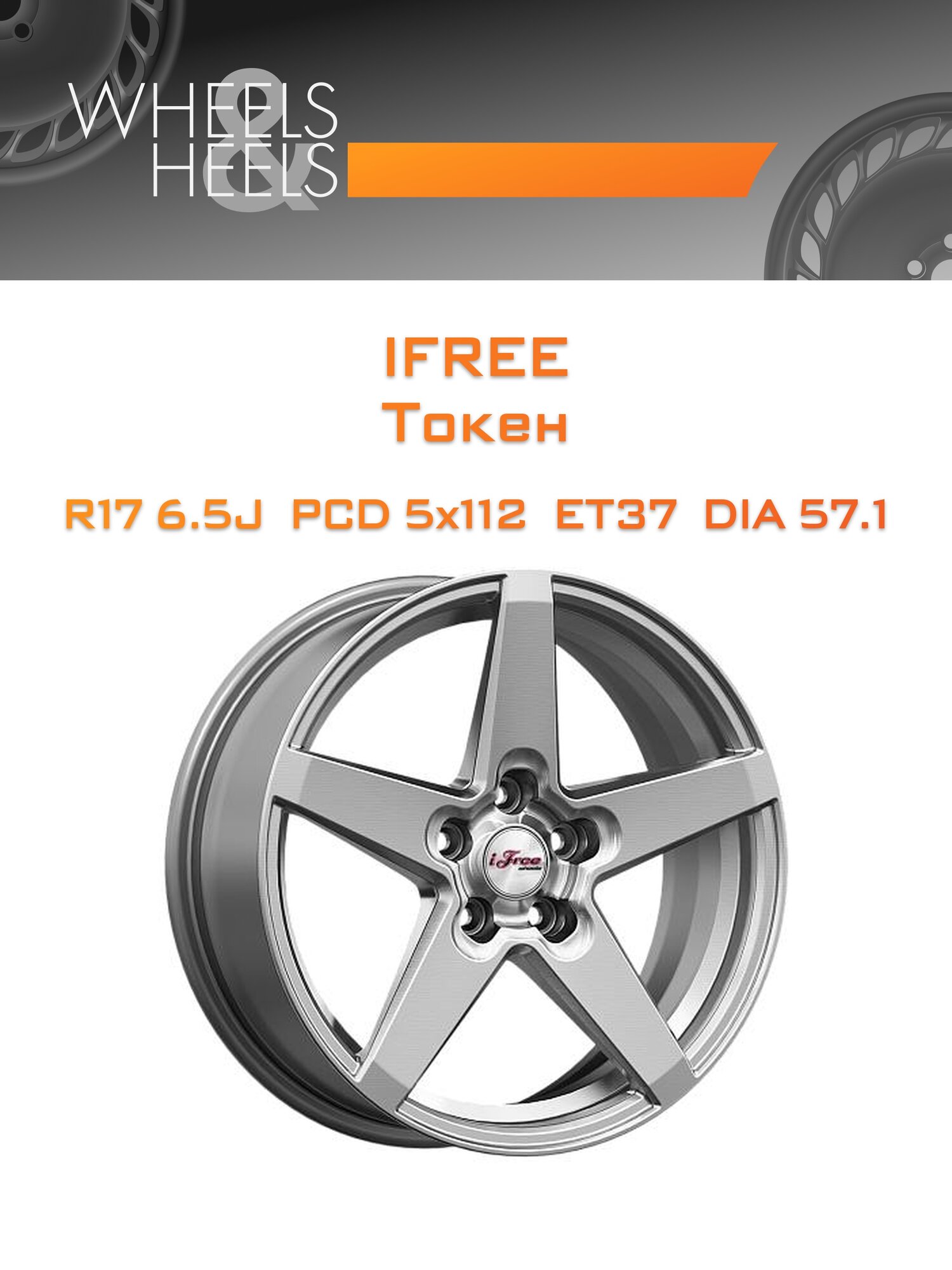 Диск автомобильный литой iFree Токен 17x6.5 5x112 et37 dia57.1 Серый тёмный глянцевый