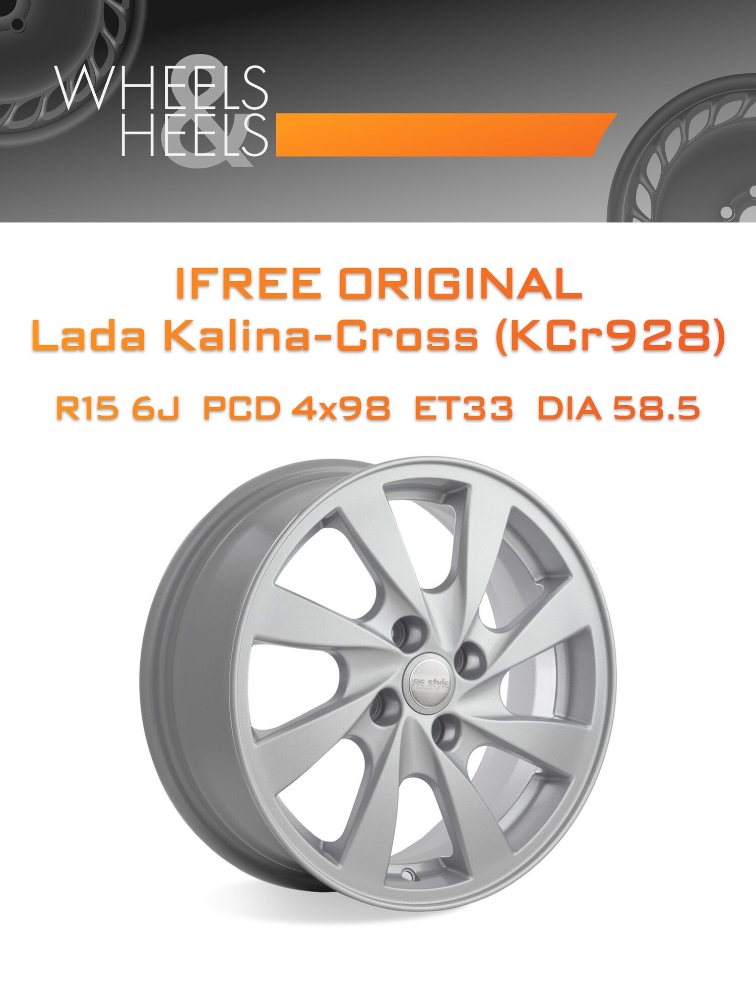 Диск автомобильный литой iFree Original Lada Kalina-Cross (KСr928) 15x6 4x98 et33 dia58.5 Сильвер