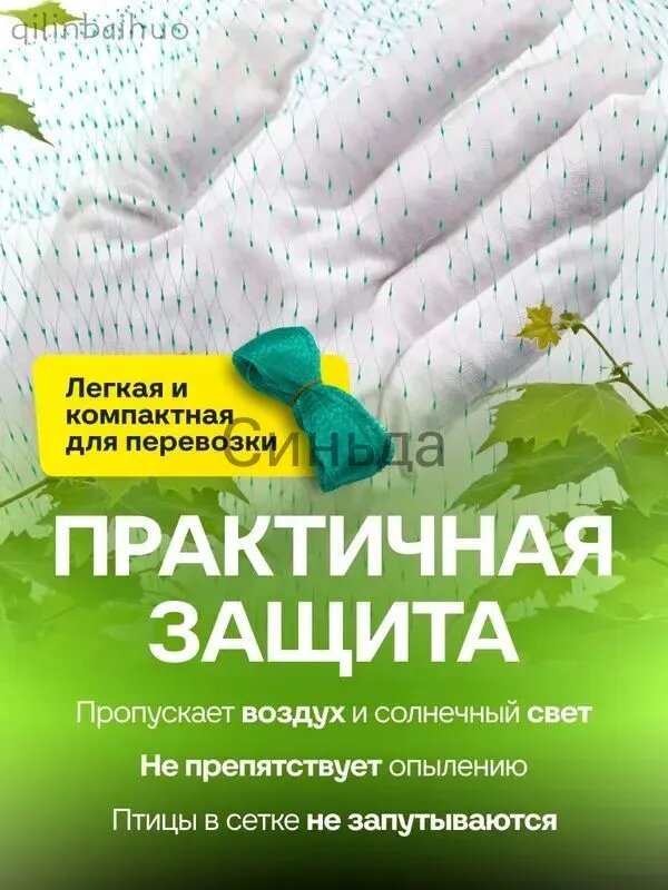 Сетка садовая защитная от птиц, Пластик,25г/кв. м,10х2м