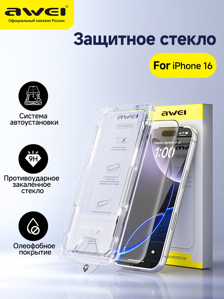 Защитное стекло на Айфон 16 противоударное , Премиальное , усиленное для iPhone 16