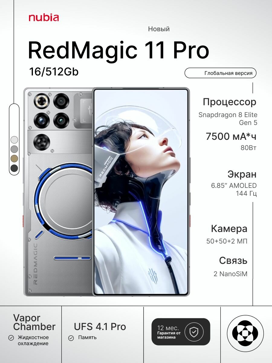 Смартфон ZTE Nubia RedMagic 11 Pro, 16/512 Gb, Silver