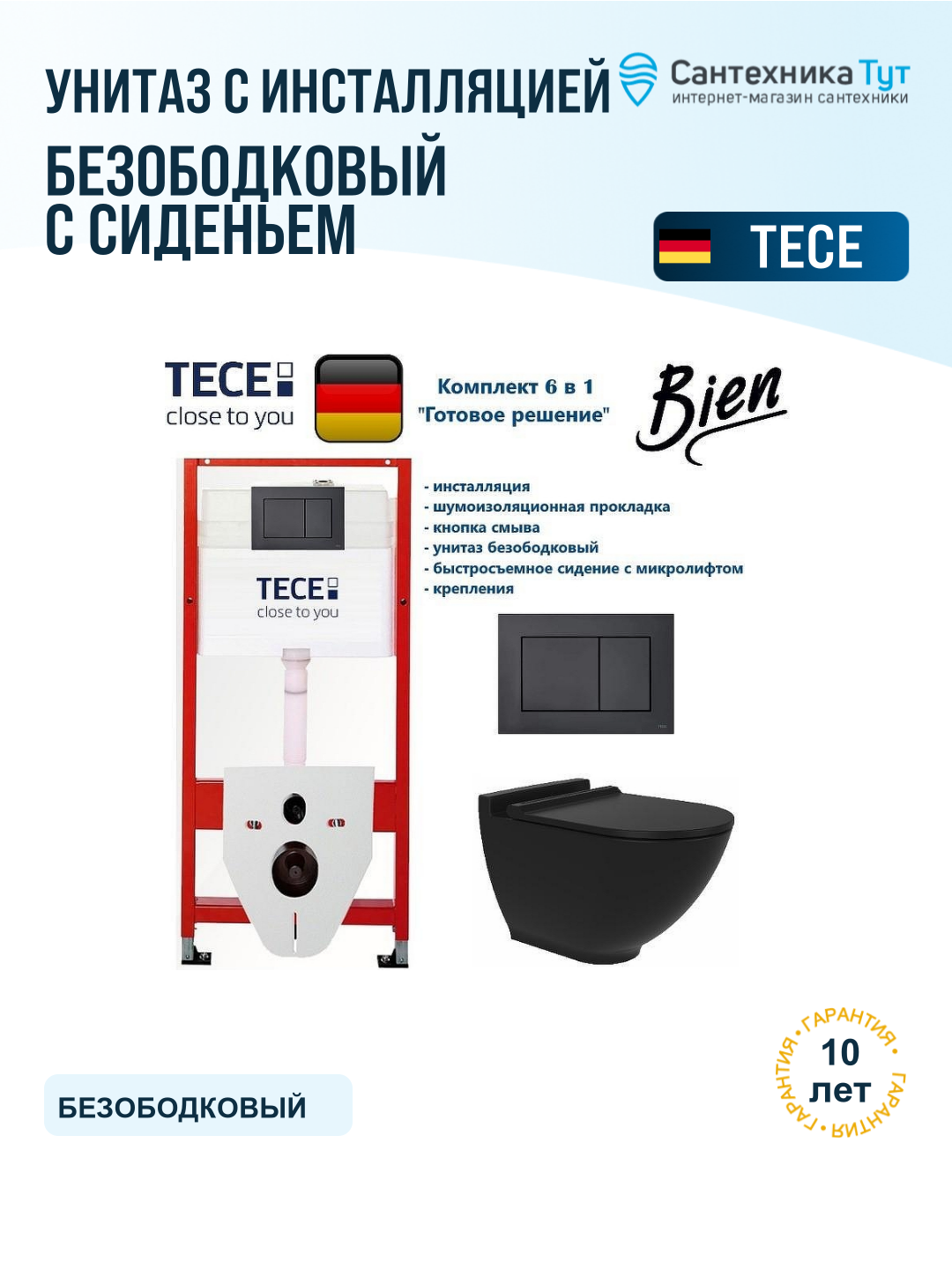 Инсталляция с унитазом комплект Tece Base TC414N5VP07 черный матовый, с сиденьем микролифт и черной кнопкой смыва