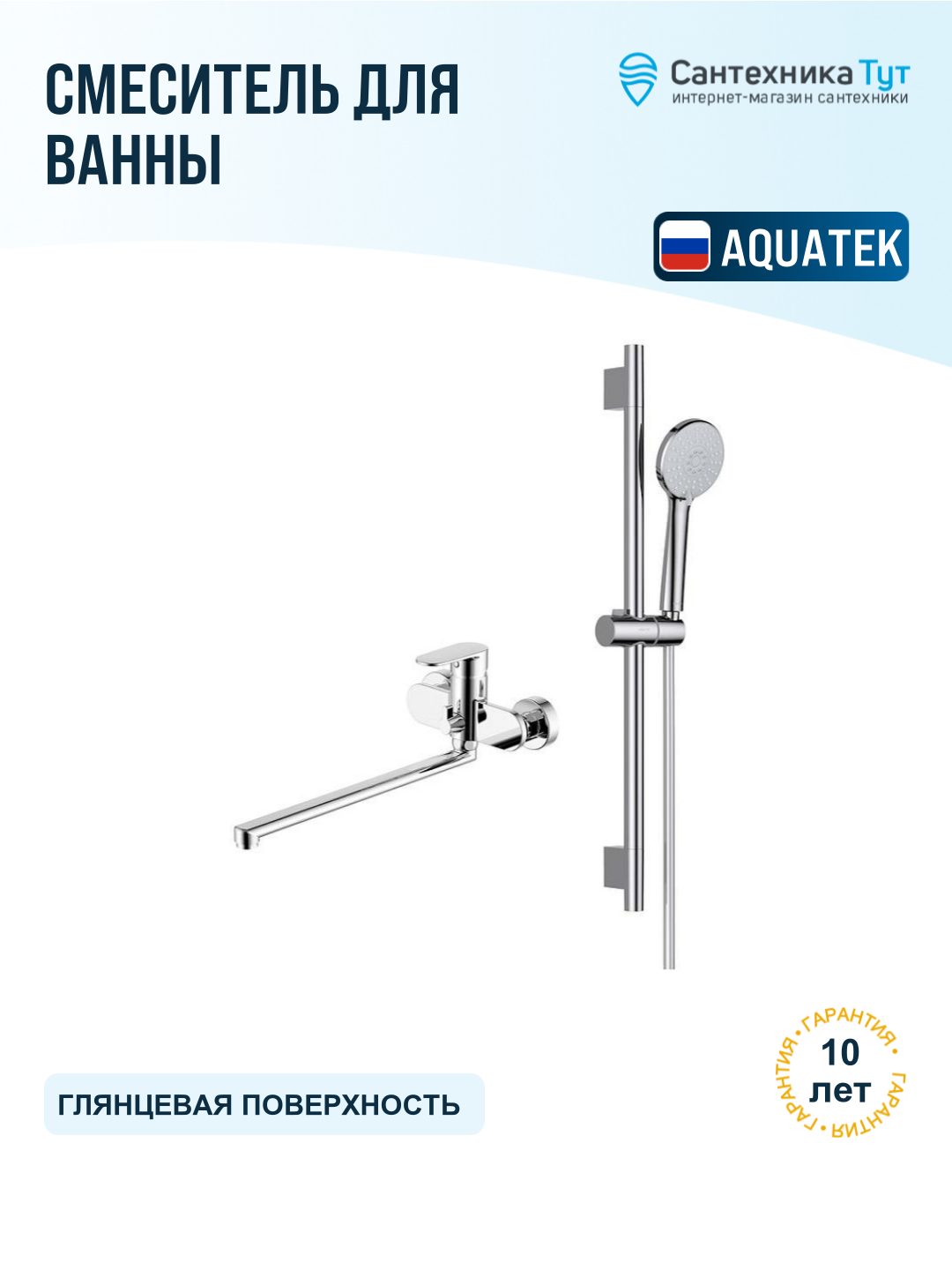 Смеситель для ванны Aquatek Ника AQ1833CR универсальный цвет Хром