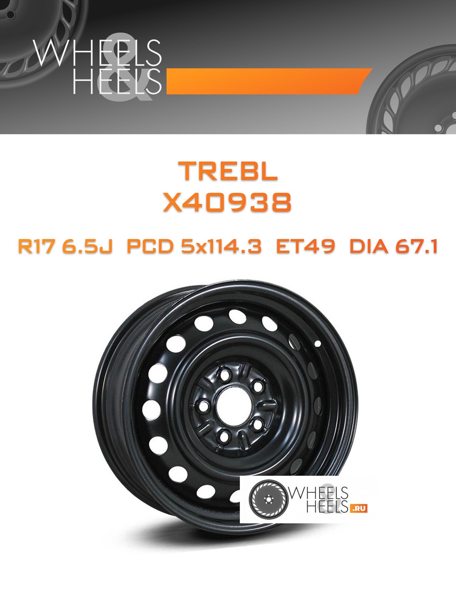 Диск автомобильный стальной TREBL X40938 17x6.5 5x114.3 et49 dia67.1 Черный