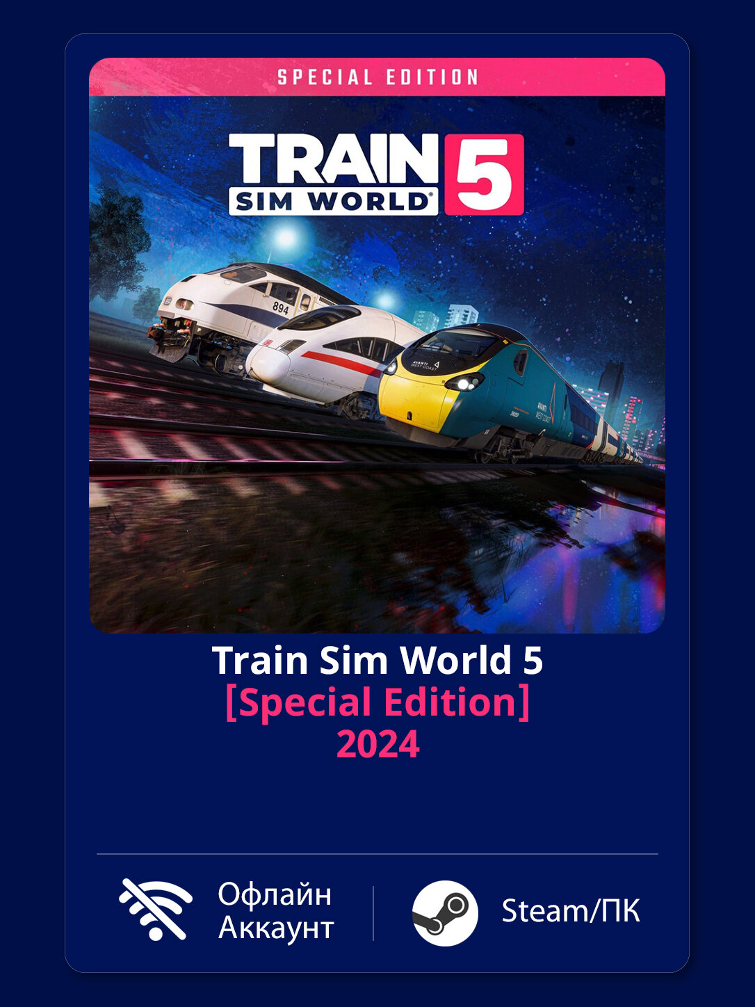 Train Sim World 5 [Special Edition] (2024) — Офлайн Аккаунт | Steam-Стим | ПК | Windows