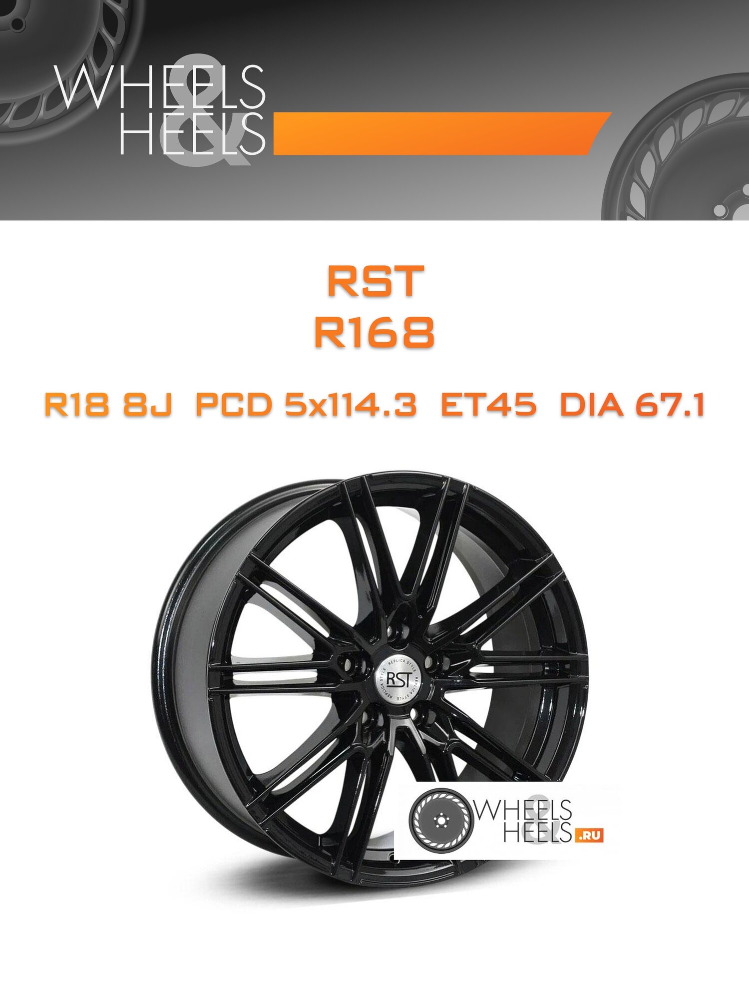 Диск автомобильный литой RST R168 18x8 5x114.3 et45 dia67.1 Черный глянцевый