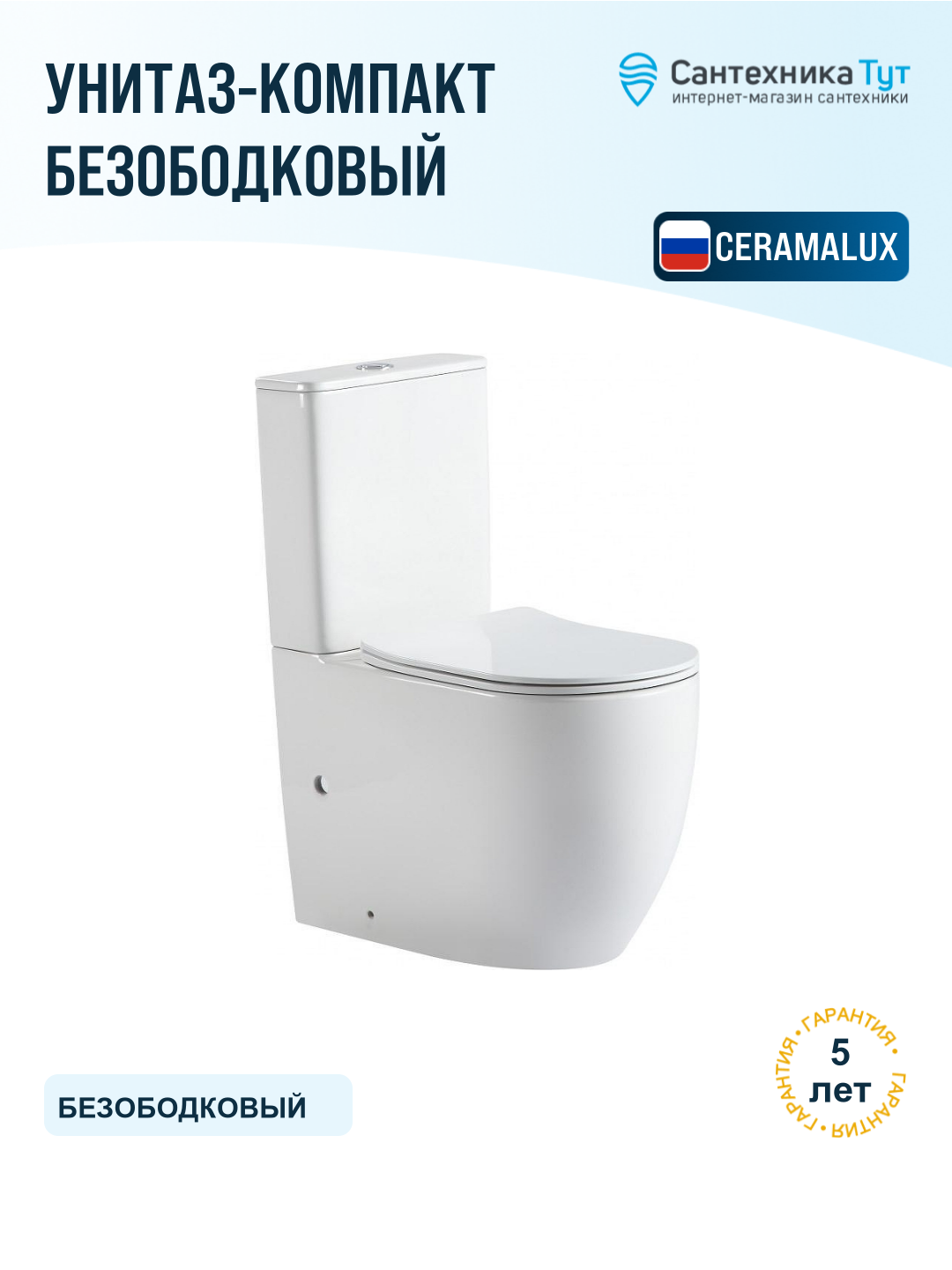 Унитаз-компакт CeramaLux TR2177 Белый глянцевый с бачком и сиденьем Микролифт