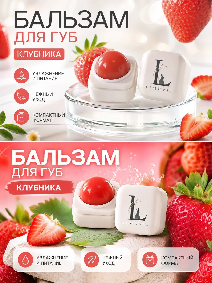 Бальзам для губ натуральный увлажняющий Клубника гигиеническая помада