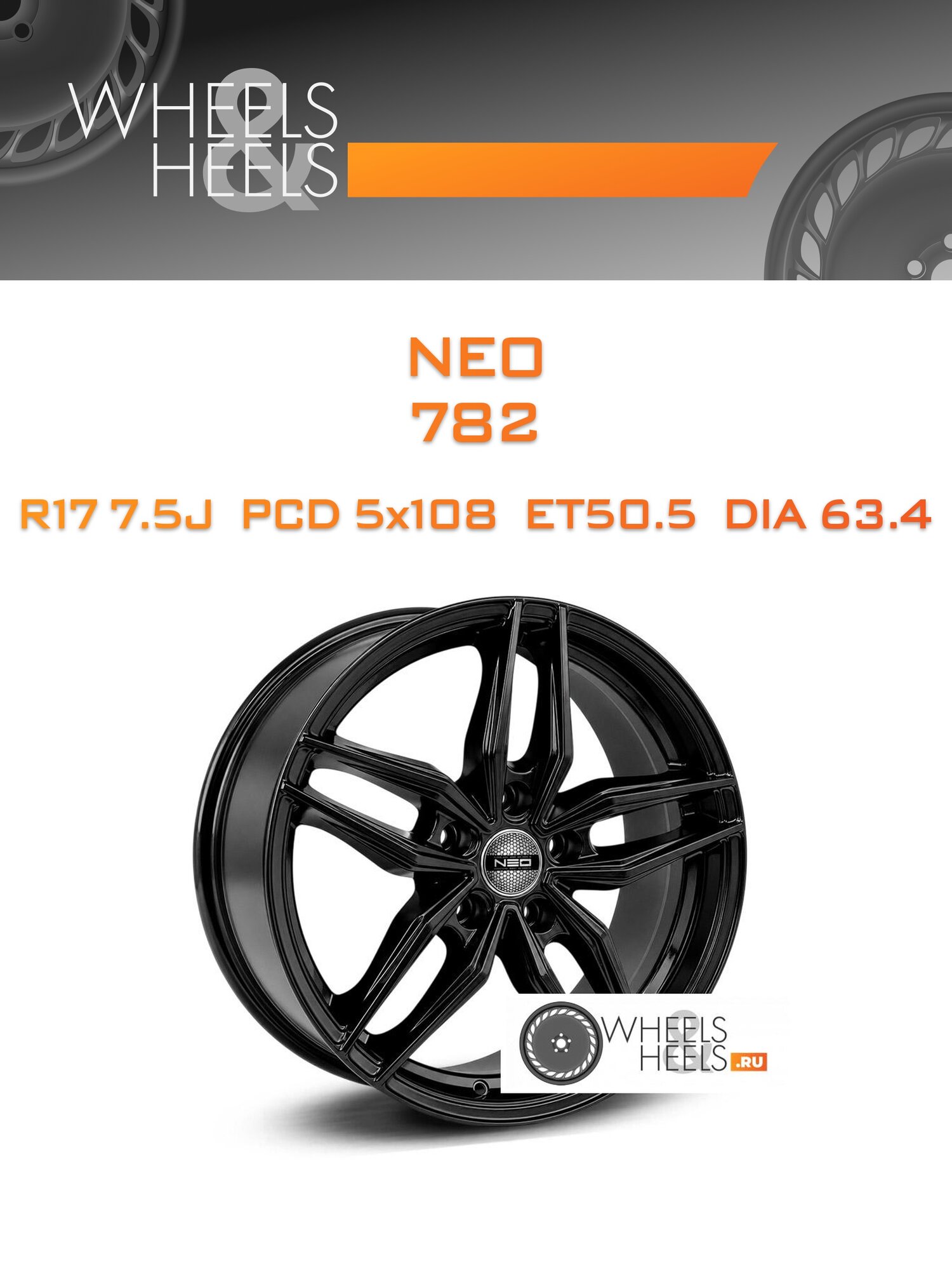 Диск автомобильный литой NEO 782 17x7.5 5x108 et50.5 dia63.4 Черный глянцевый