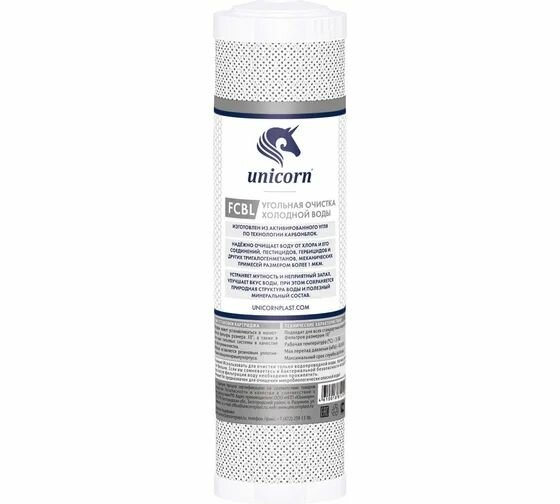 Угольный картридж Unicorn СТО 10" FCBL