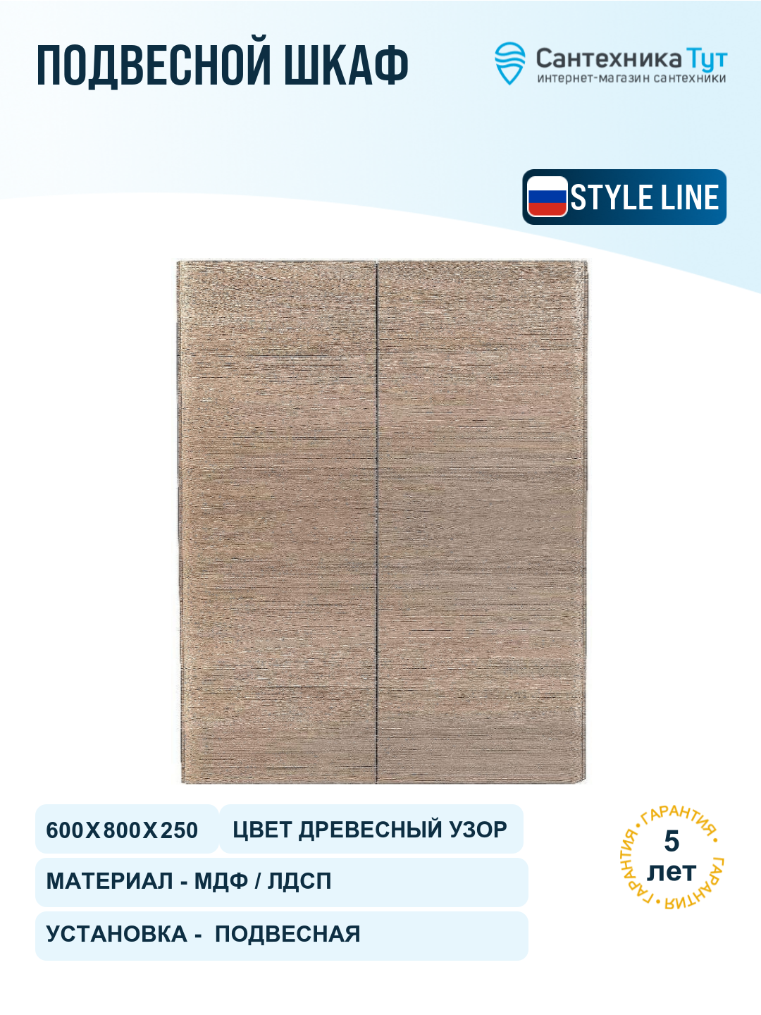 Подвесной шкаф Style Line Атлантика 60 СС-00002230 Ясень перламутр