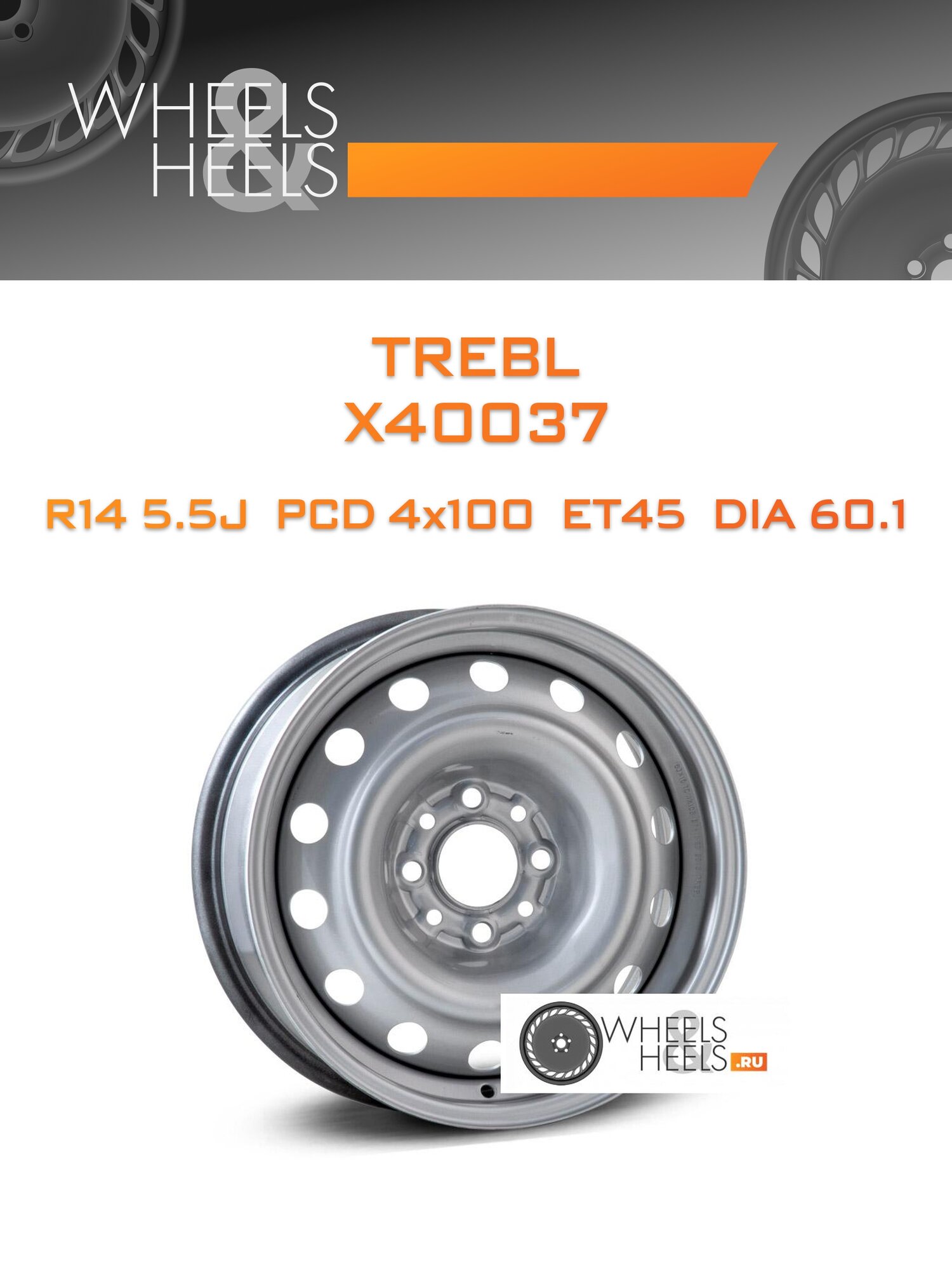 Диск автомобильный стальной TREBL X40037 14x5.5 4x100 et45 dia60.1 Серебристый