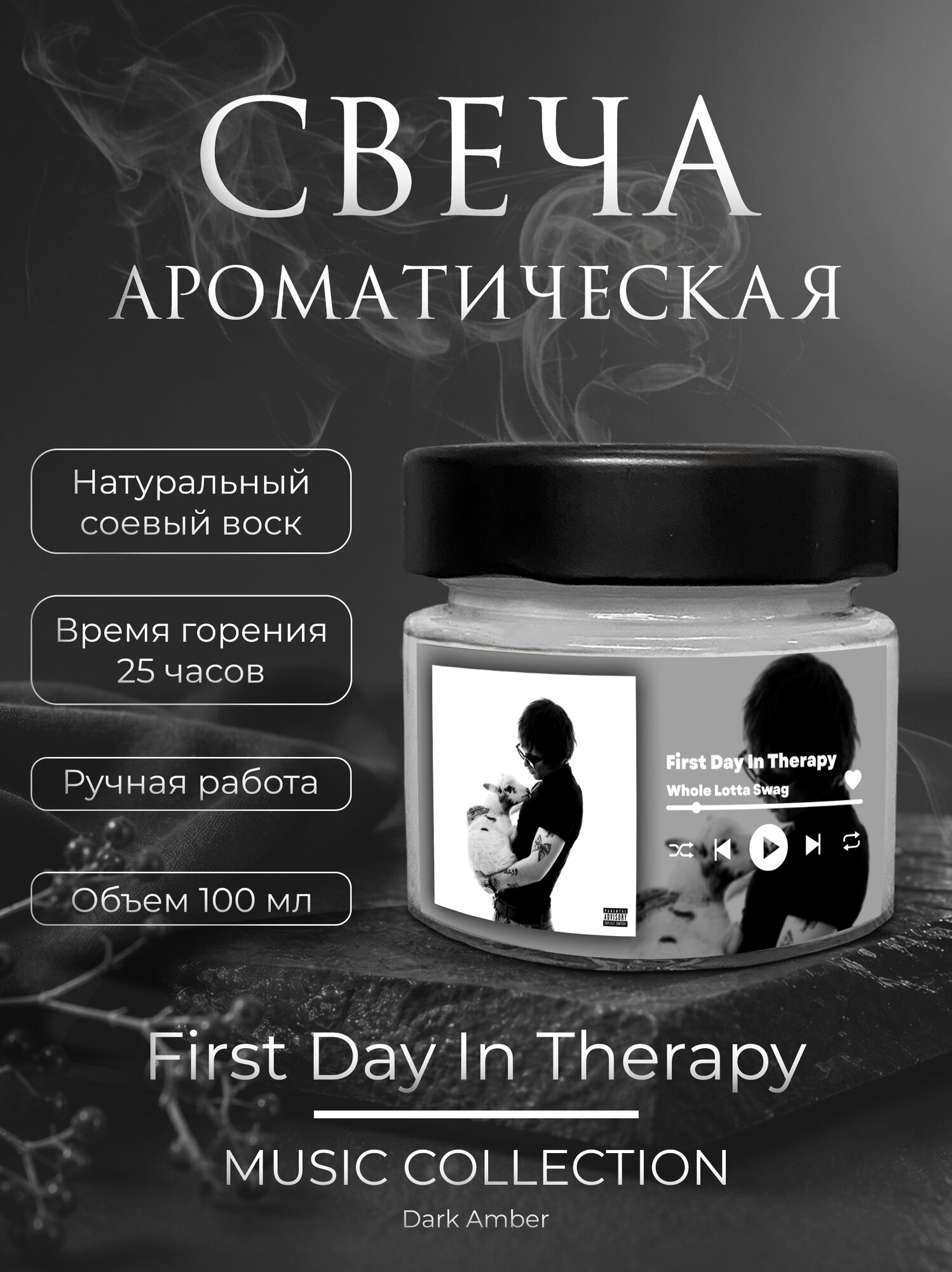 Свеча ароматическая Whole Lotta Swag