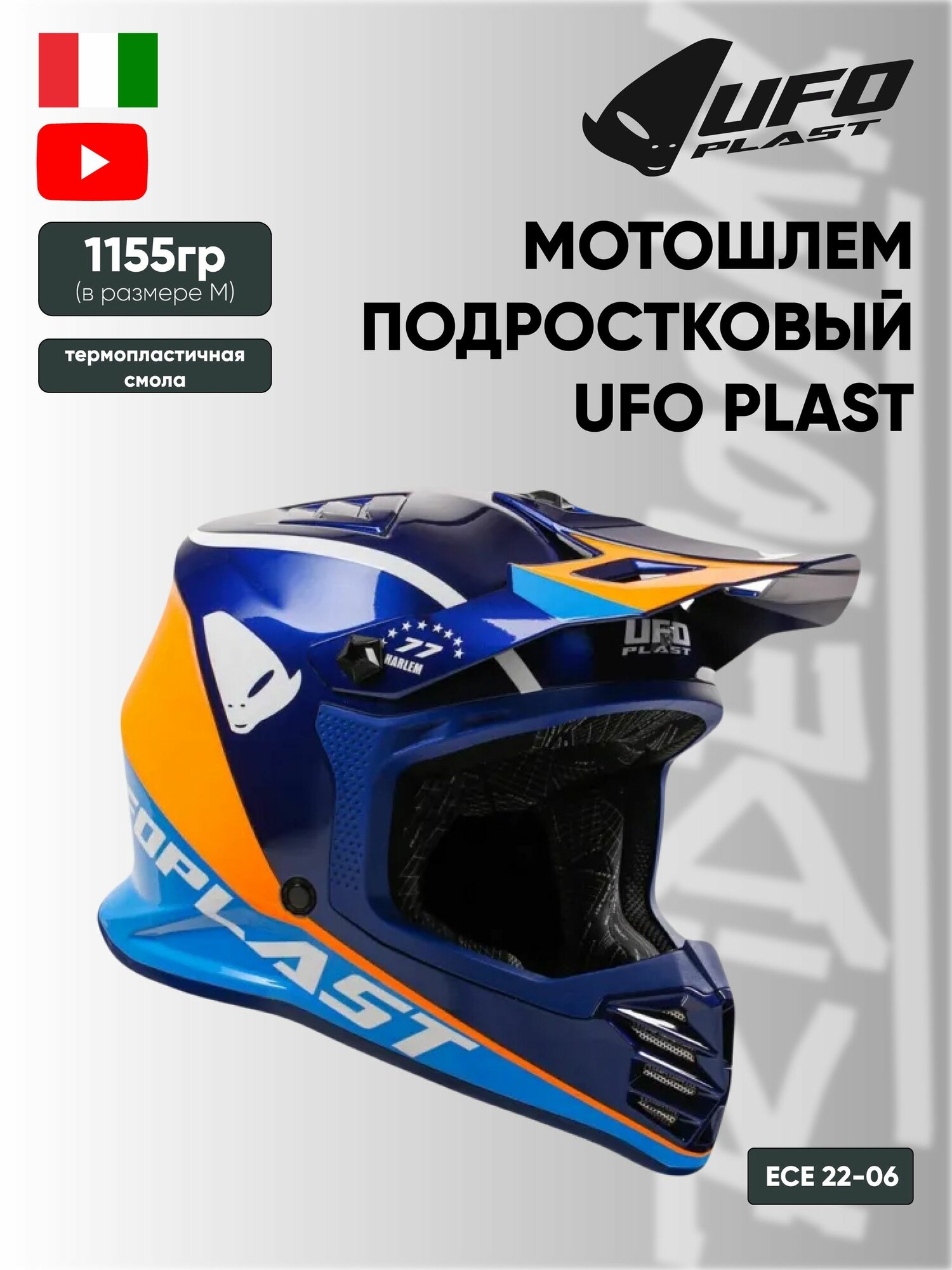 Мотошлем подростковый UFO HELMET BOY KOREY Blue/Orange, (HE13600#CF-YM)