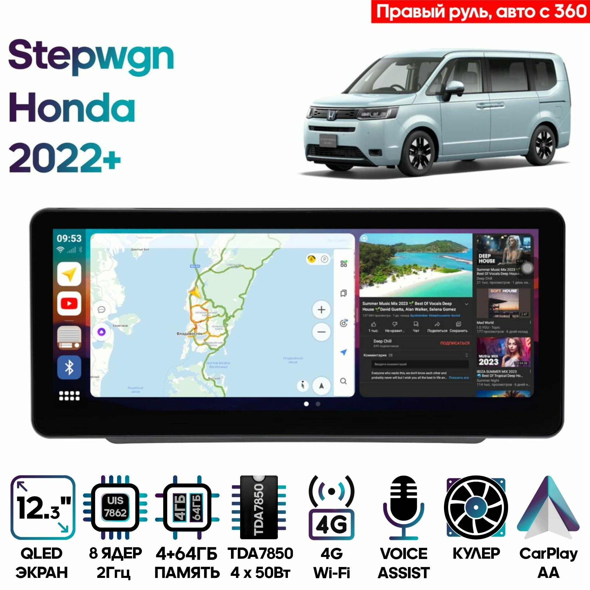 Магнитола Honda Stepwgn 2022+ / 12,3 дюймов, 4/32GB, 8 ядер, DSP, 4G, Android 10 / Wide Media